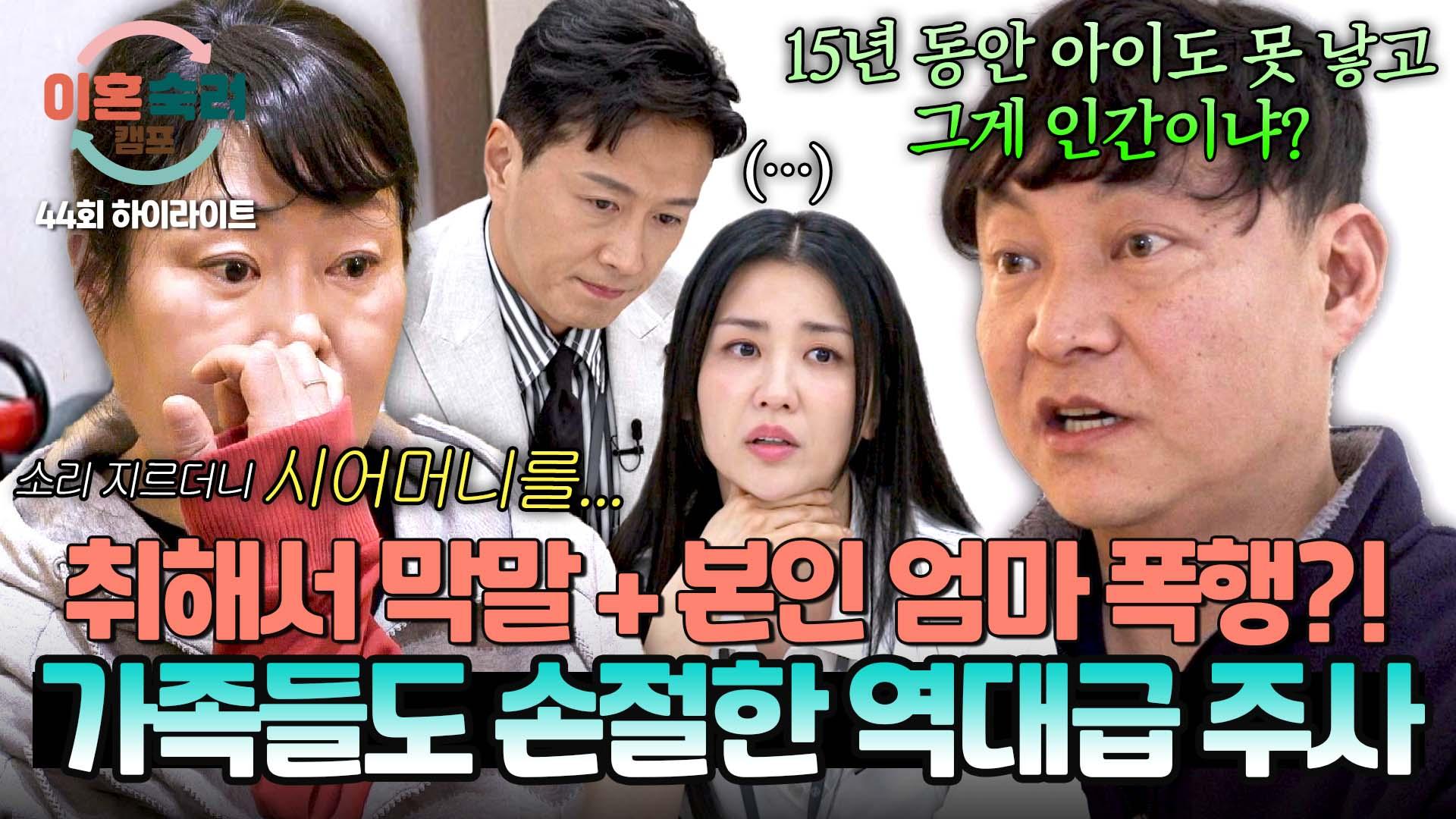 [하이라이트] (충격) 시험관 시술 실패한 아내 향한 몹쓸 막말에 손찌검까지🤬?! 사람 안 가리는 역대급 최악의 주사💥 | JTBC 250703 방송 | ZUM TV