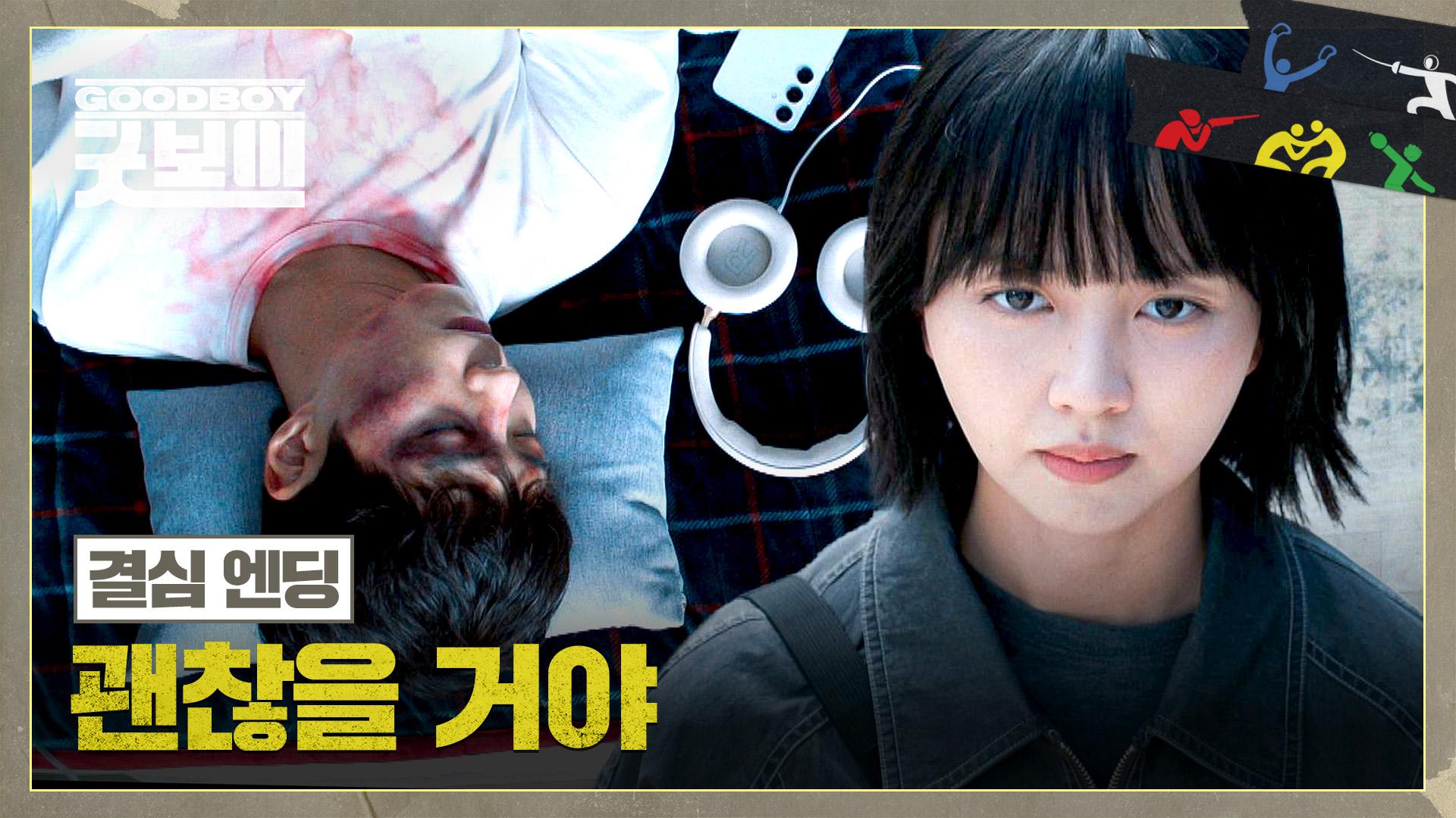 [결심 엔딩] 오정세를 잡아야 끝나는 싸움... 무언가 결심한 듯한 김소현💥 | JTBC 250706 방송 | ZUM TV