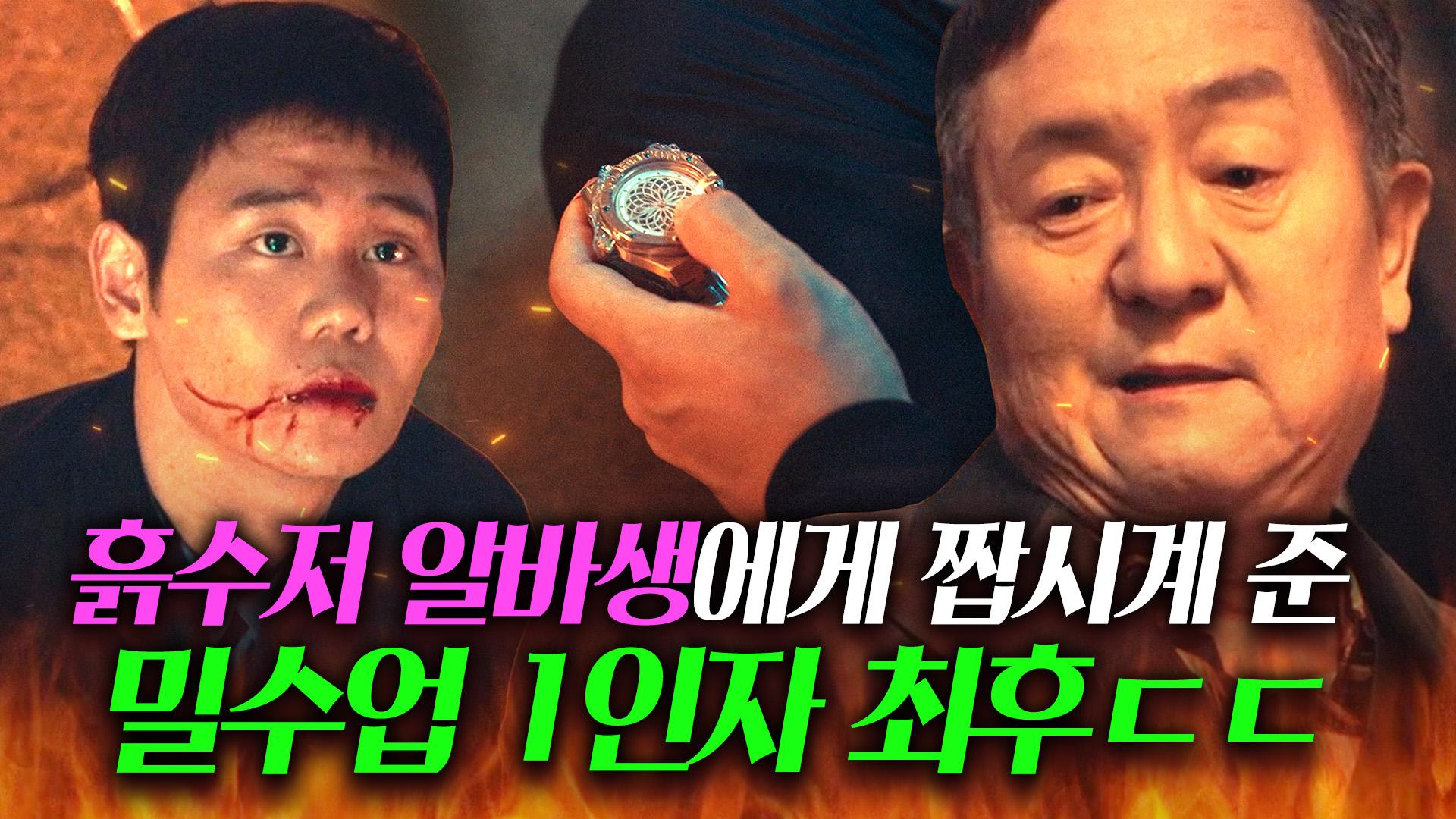 ＂큐빅 색깔이 다르잖아..!!＂흙수저 공시생에게 짝퉁으로 장난친 밀수꾼 최후?! 극대노한 오정세의 🔥핵주먹 복수🔥｜굿보이｜JTBC 250706 방송 외 | ZUM TV