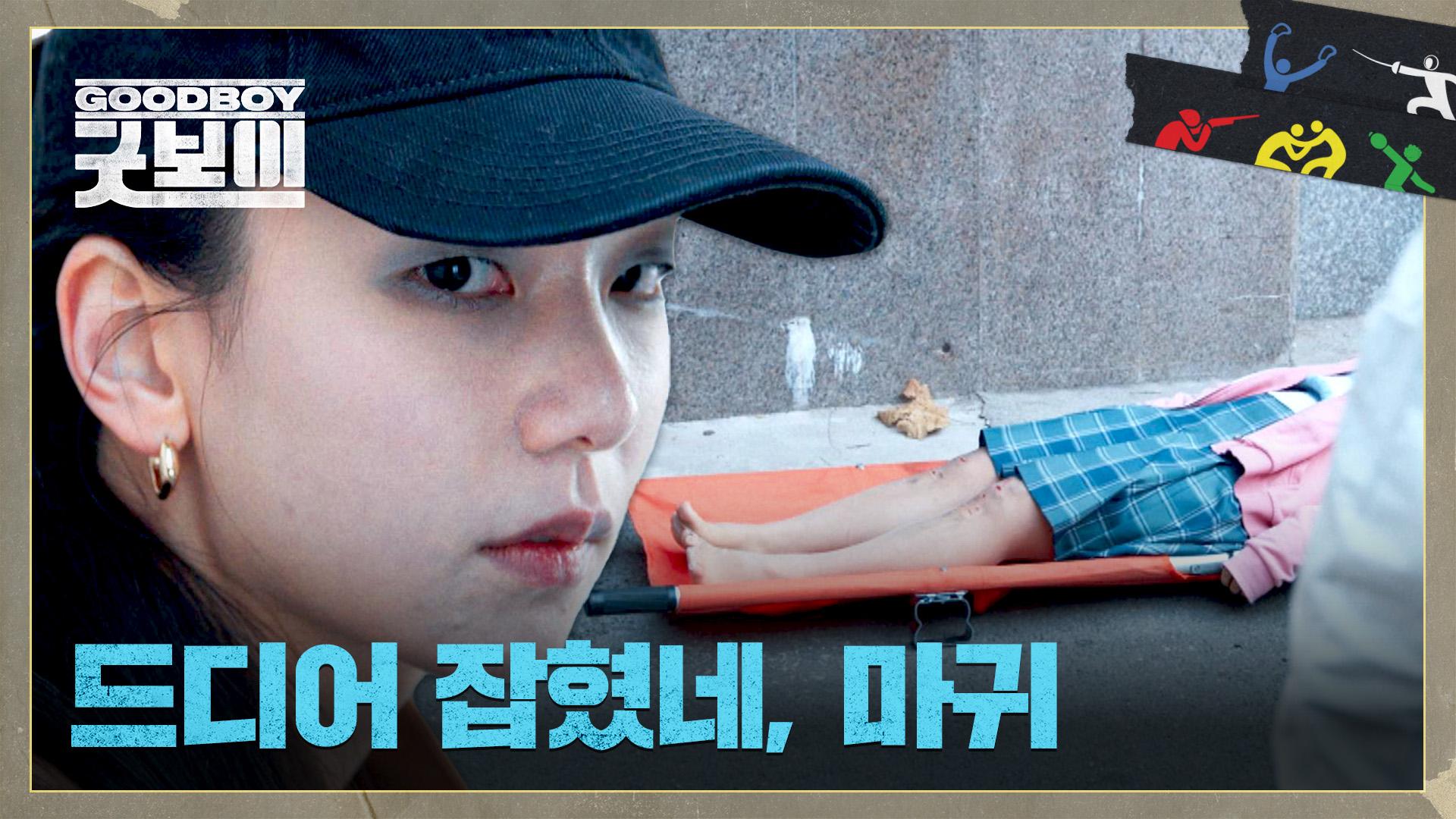 인성시 전체에 퍼진 '캔디'에 결국 꼬리 잡힌 이호정?!💥 | JTBC 250706 방송 | ZUM TV