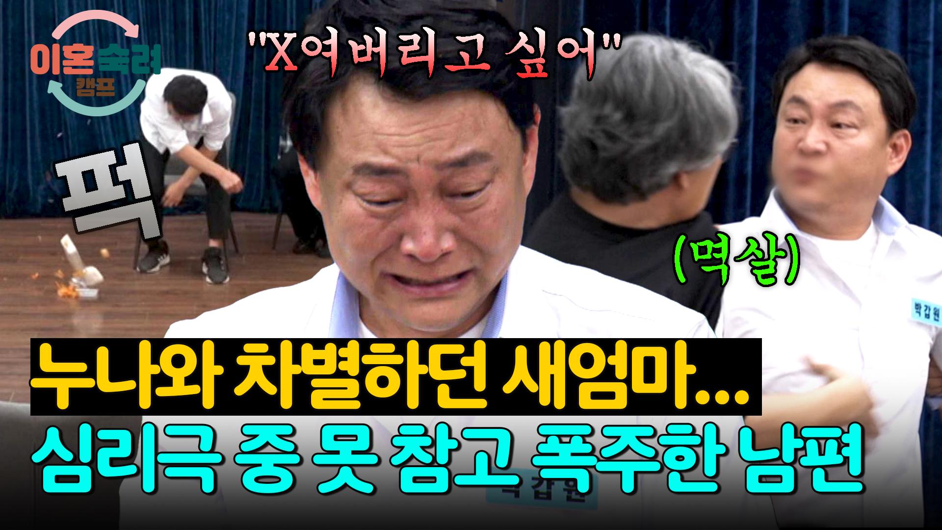 어린 시절 상처가 떠올라, 심리극 도중 김영한 소장 멱살 잡은 좀비 남편?! | JTBC 250710 방송 | ZUM TV