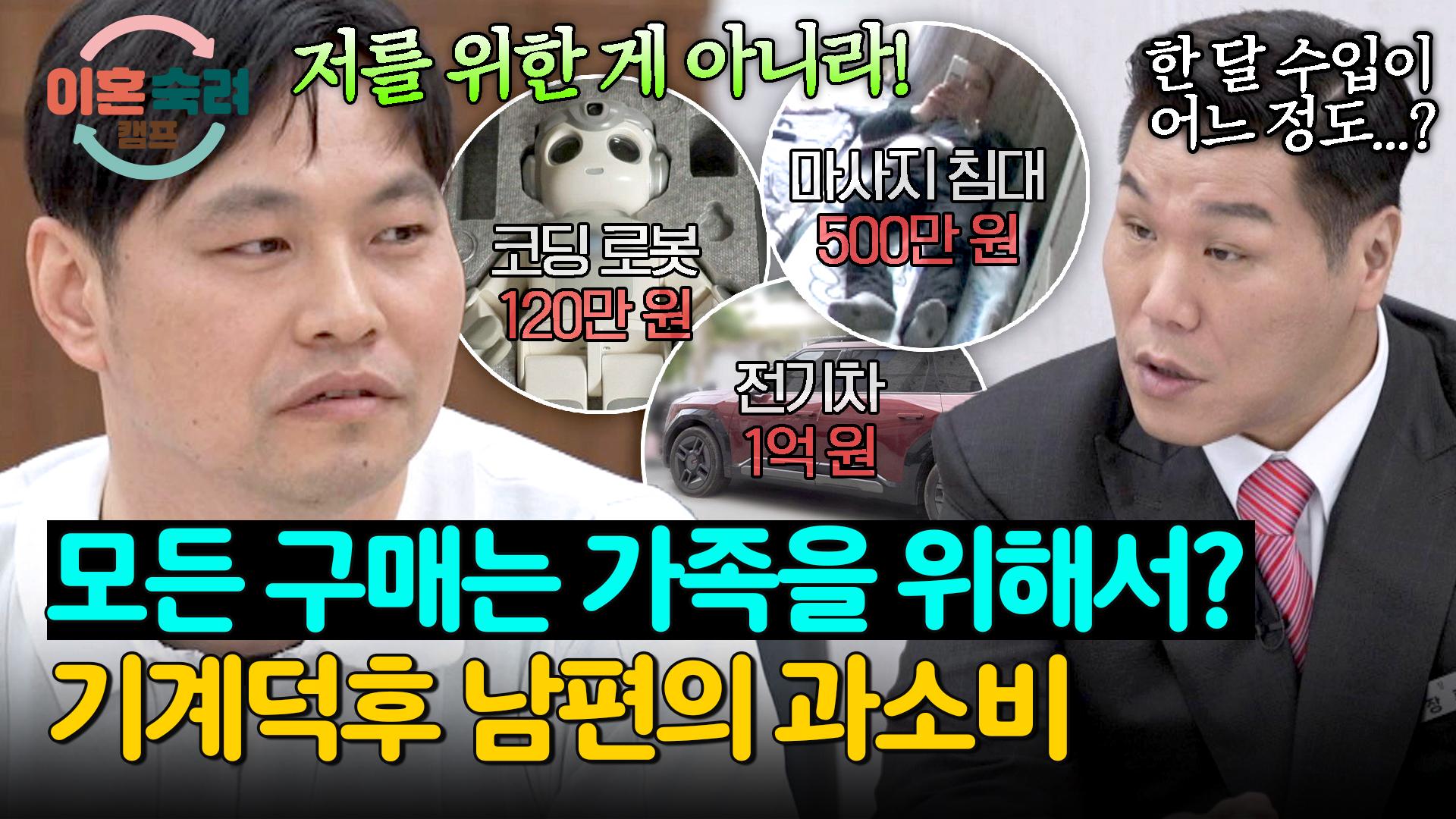 어린이날 선물로 (본인 위한) 코딩 로봇 구매?! 기계덕후 남편의 과소비💸 | JTBC 250710 방송 | ZUM TV