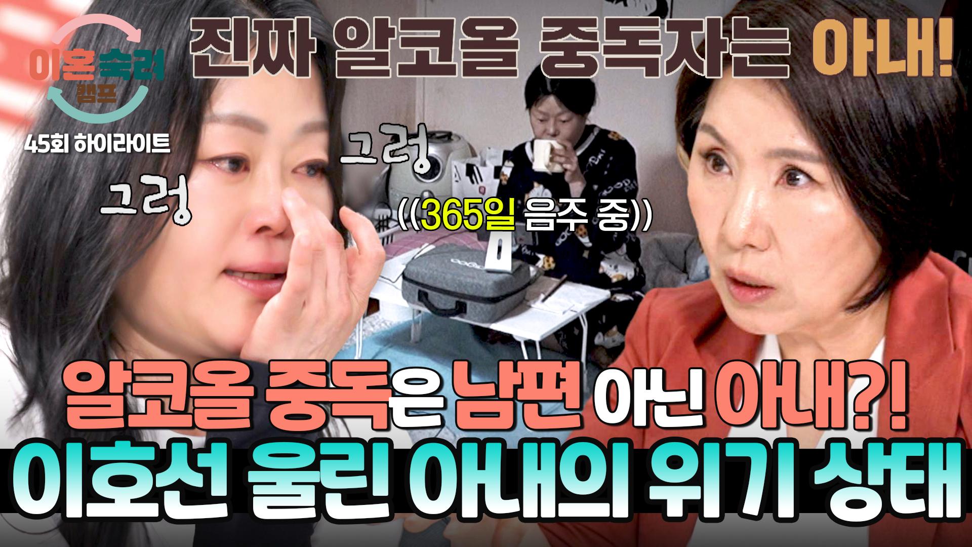 [하이라이트] 사실 진짜 알코올 중독자는 아내?!💥 위태로운 좀비 아내의 상태에 강하게 조언하는 이호선 상담가😮 | JTBC 250710 방송 | ZUM TV