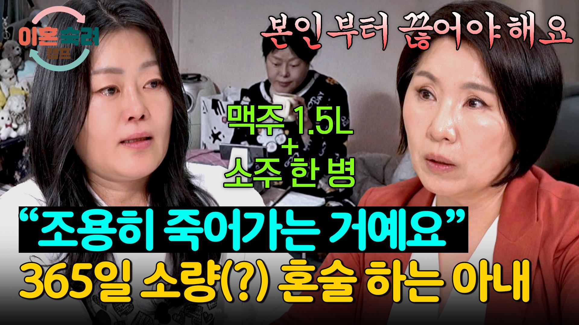 남편보다 심각한 아내의 술 문제?! 우울감에 잠식 당한 혼술이 위험한 이유... | JTBC 250710 방송 | ZUM TV