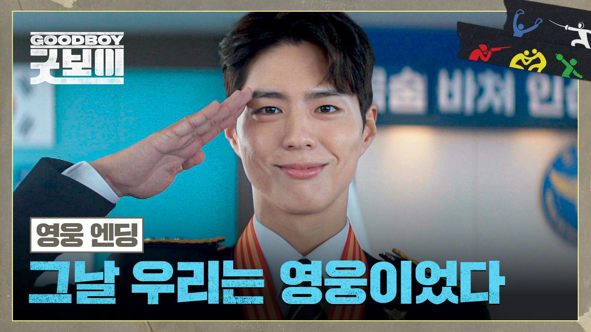 [영웅 엔딩] 목숨 바쳐 인성시를 구한 영웅들, 훈장 수여받은 특수팀🏅 | JTBC 250720 방송 | ZUM TV