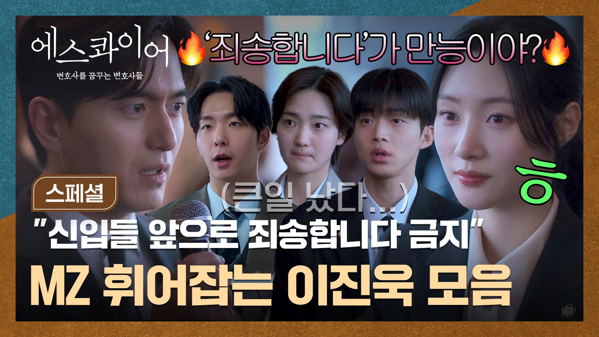 [스페셜] 🔥직장인 PTSD ON🔥 역대급 완벽주의자 이진욱이 직장 상사면 생기는 일.mp4 | JTBC 250803 방송 | ZUM TV
