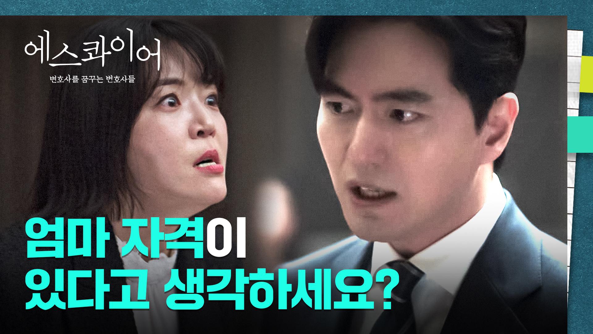 아이에게 집착하며 공허함을 채우는 엄마에게 일침 날리는 이진욱🙊 | JTBC 250809 방송 | ZUM TV