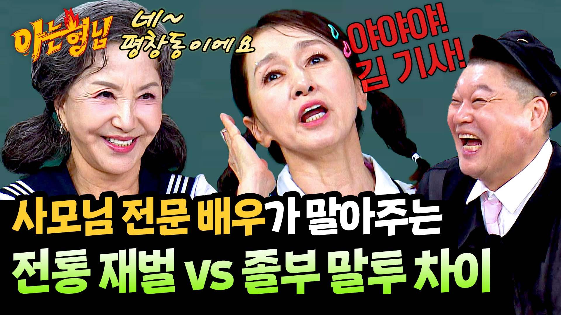 재벌에도 급이 있거든 말투부터 다른 전통 재벌 vs 졸부 차이ㅋㅋㅋ | JTBC 250809 방송 | ZUM TV