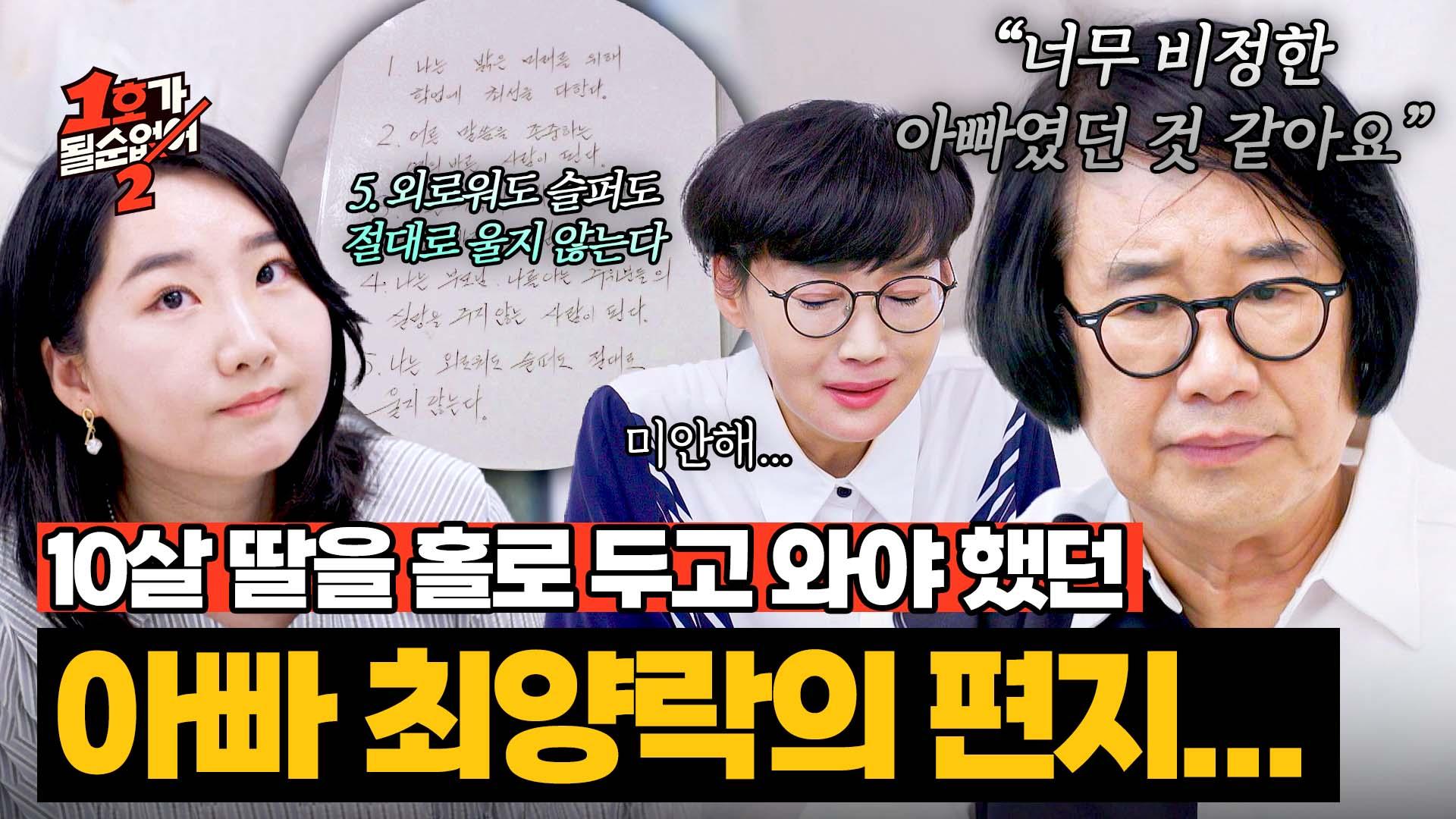 홀로 호주에 남겨졌던 어린 딸... 미안함에 눈물 흘리는 팽락 부부😢 | JTBC 250814 방송 | ZUM TV