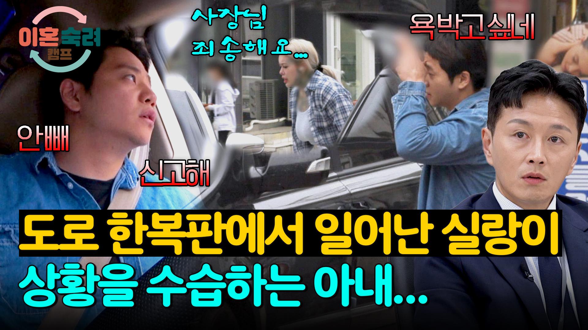 도로 한복판에서 일어난 실랑이, 결국 수습하는 건 아내의 몫 | JTBC 250814 방송 | ZUM TV