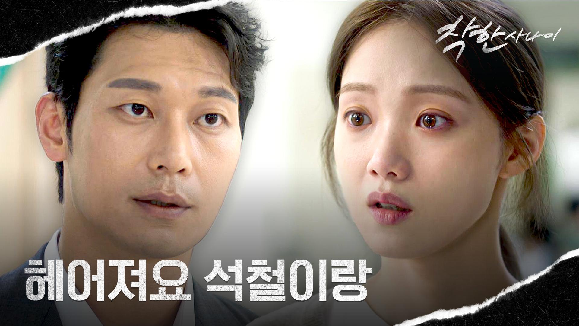 트럭 사고와 같은 일이 또...? 이동욱 위협하며 이성경 겁주는 박훈 | JTBC 250815 방송 | ZUM TV