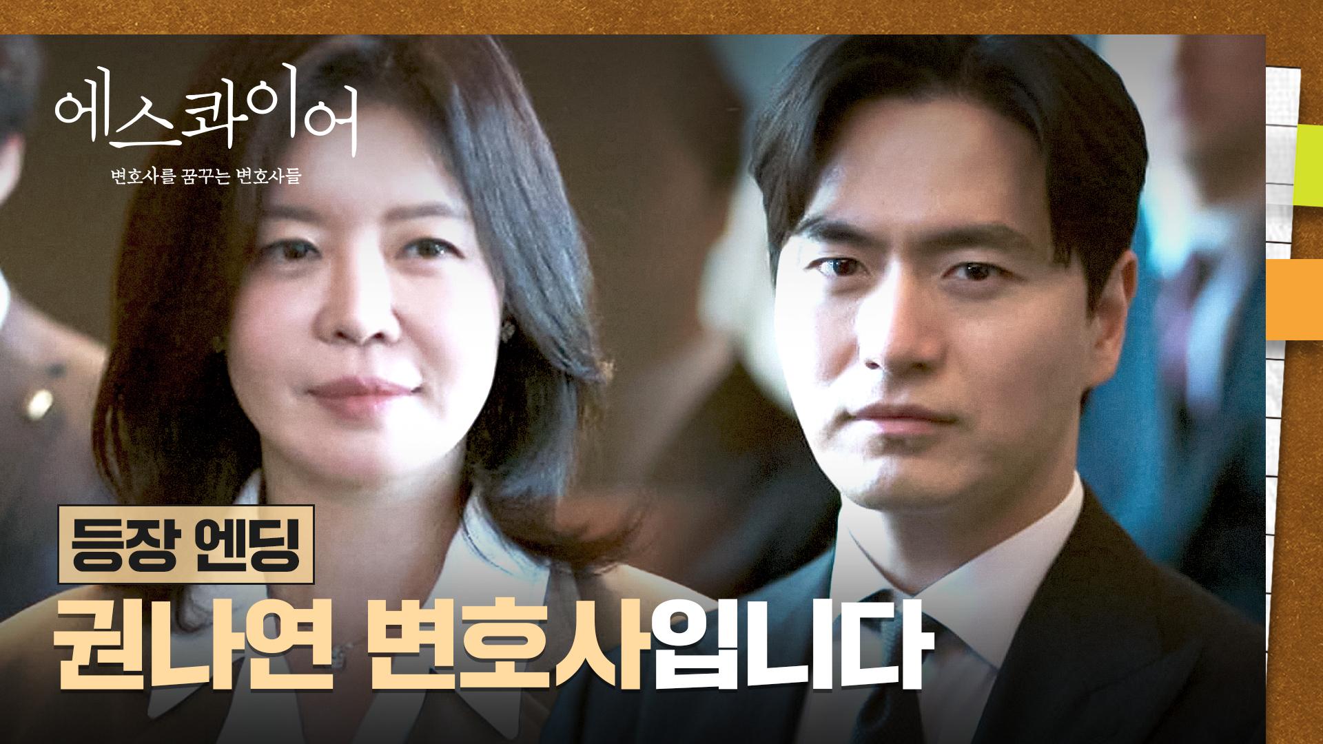 [등장 엔딩] 김의성의 은퇴, 그리고... 율림 대표 변호사로 신임하게 된 이진욱의 사수?! | JTBC 250816 방송 | ZUM TV