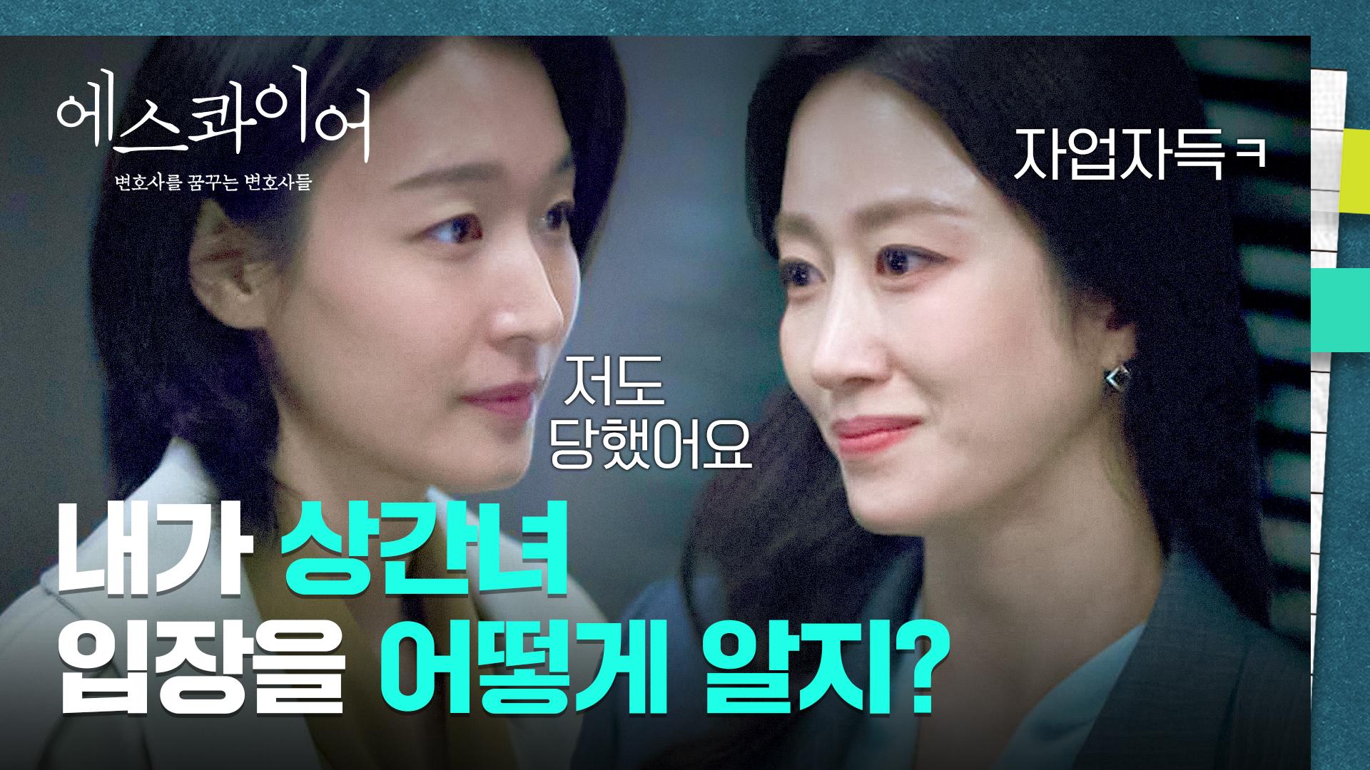 빼앗긴 전 남편의 상간녀가 이혼 소송을 맡기러 왔다?🤬 | JTBC 250817 방송 | ZUM TV