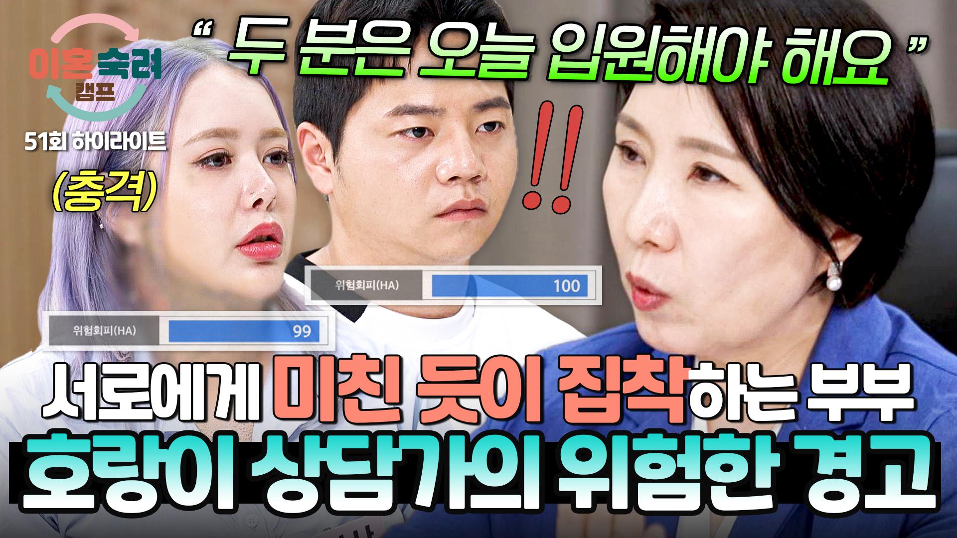 [하이라이트] ＂ 저는 이 부부가 싫어요 ＂ 의심으로 뒤엉킨 부부의 문제를 날카롭게 지적하는 호랑이 상담가🥵 | JTBC 250821 방송 | ZUM TV