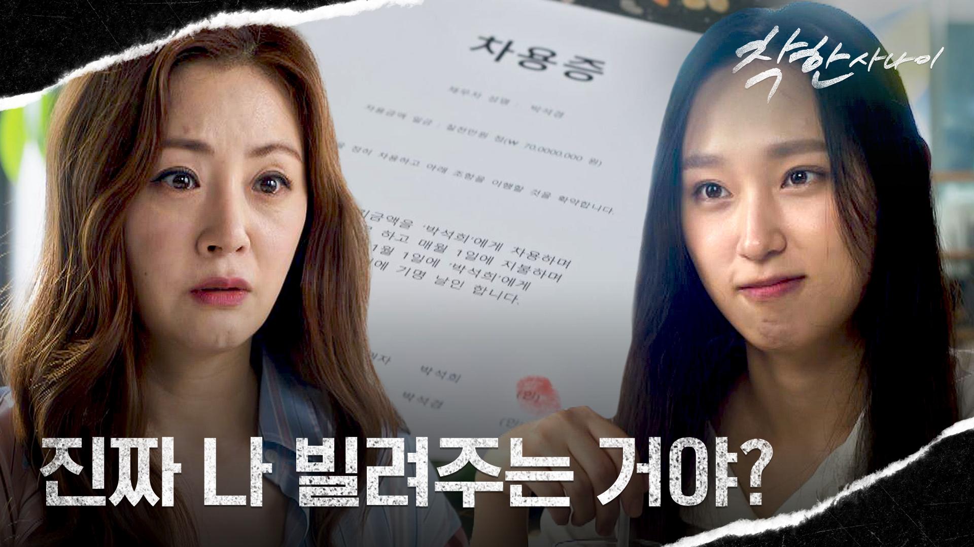 철없는 장녀 오나라가 만든 대출💰 대신 갚기 위해 유학 포기한 막내 류혜영... | JTBC 250822 방송 | ZUM TV