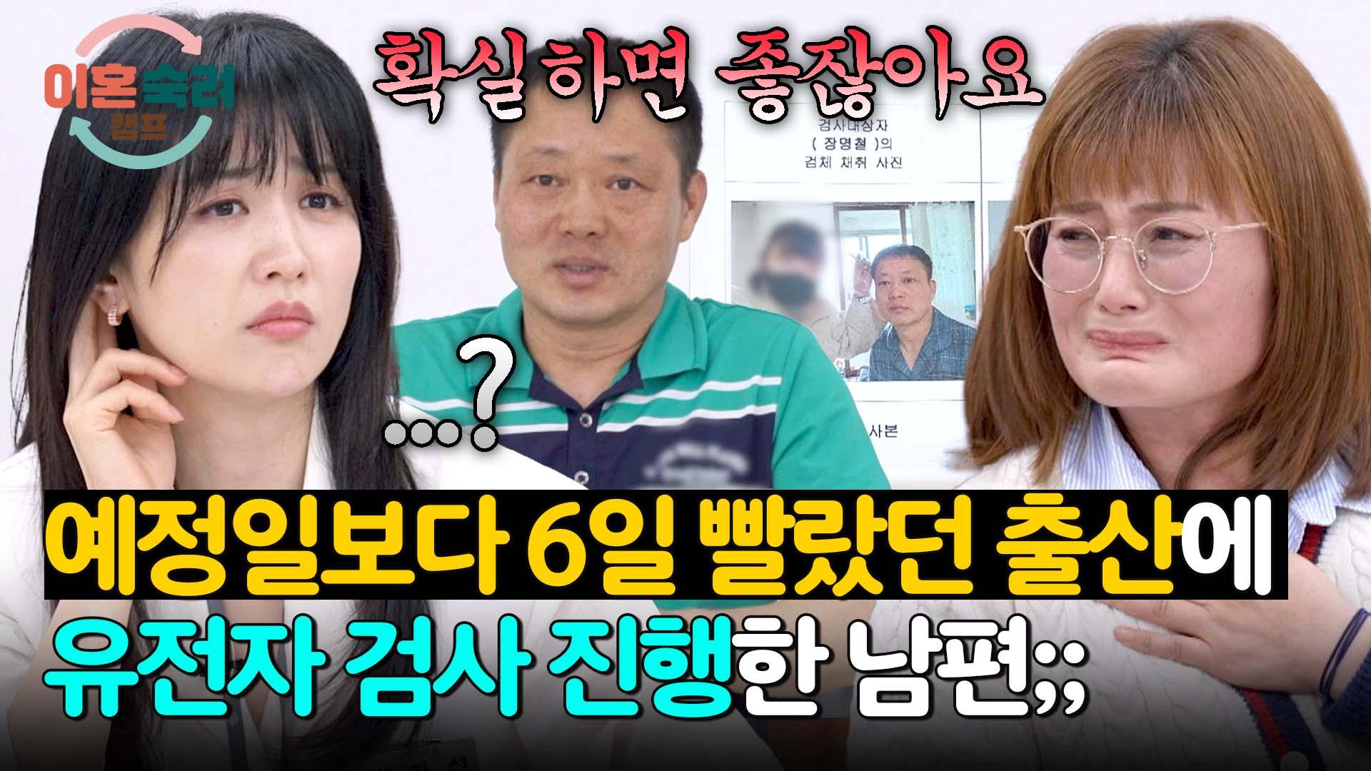 제날짜에 안 낳았다고 상의 없이 진행한 딸의 유전자 검사💢;; | JTBC 250918 방송 | ZUM TV