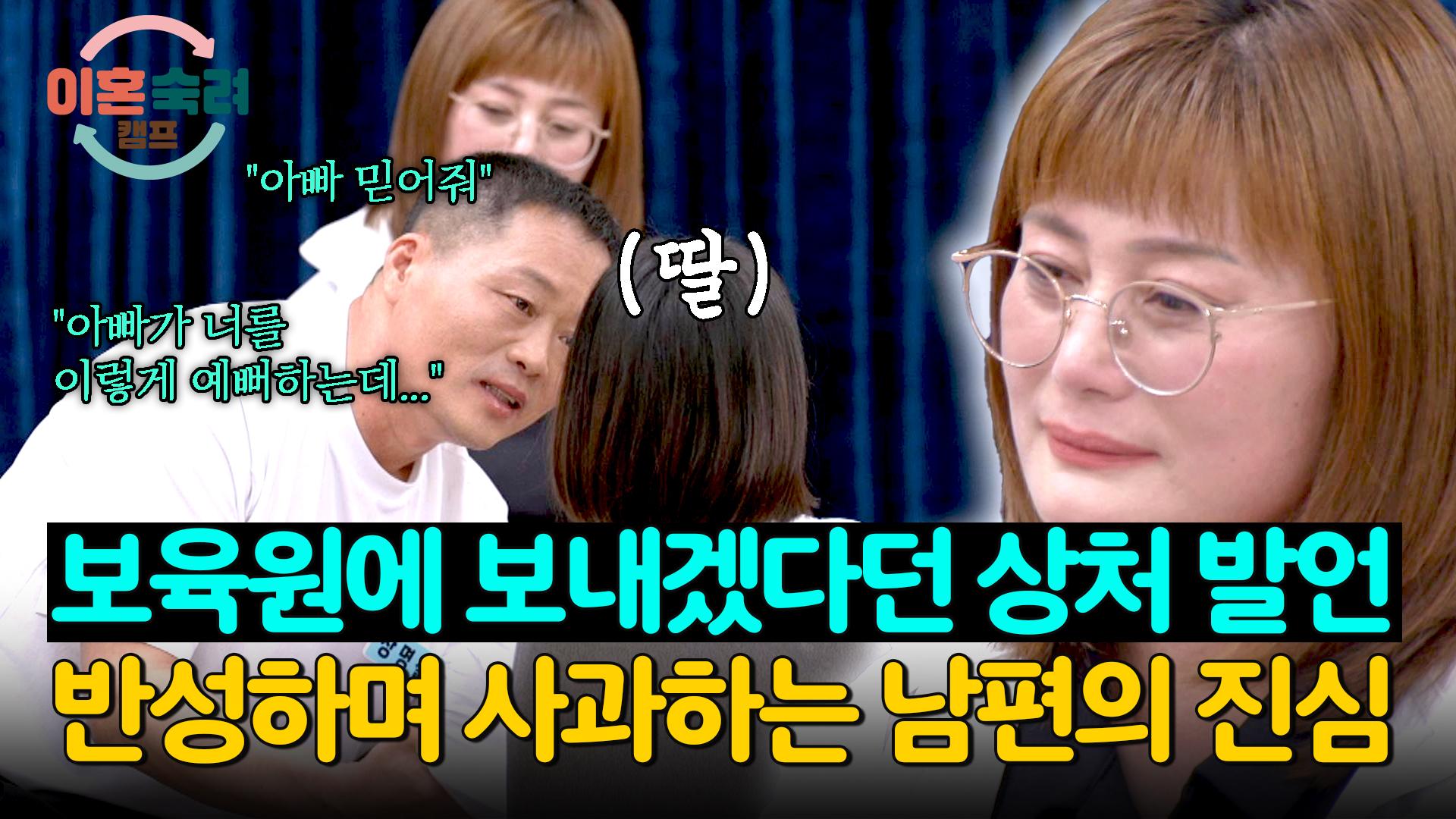 어린 딸에게 상처가 된 말을 진심으로 사과하는 남편.. 조금씩 마음이 열리는 아내 | JTBC 250925 방송 | ZUM TV