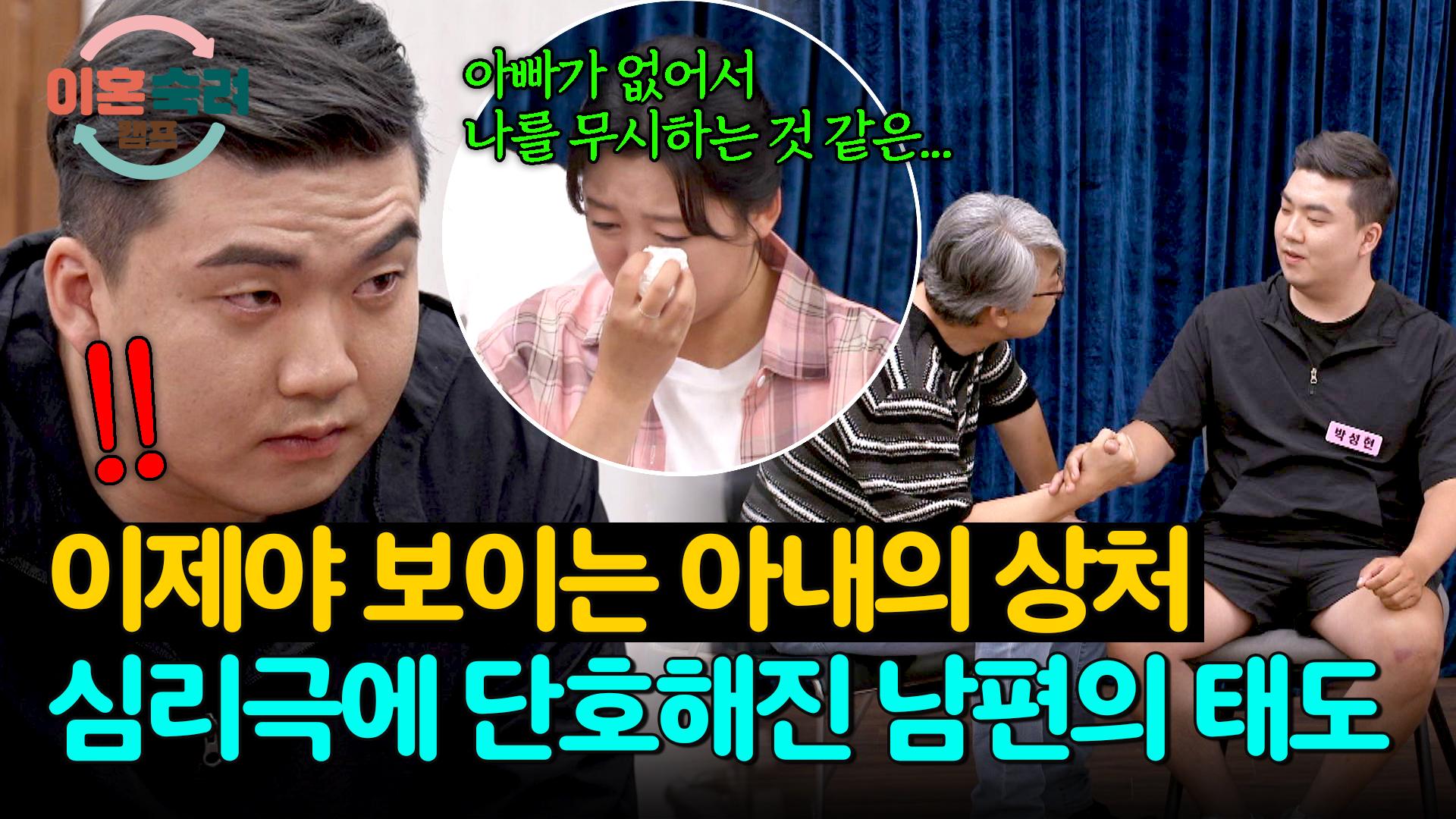 심리극을 통해 알게 된 속마음, 아내의 상처에 굳게 다짐한 남편 | JTBC 250925 방송 | ZUM TV