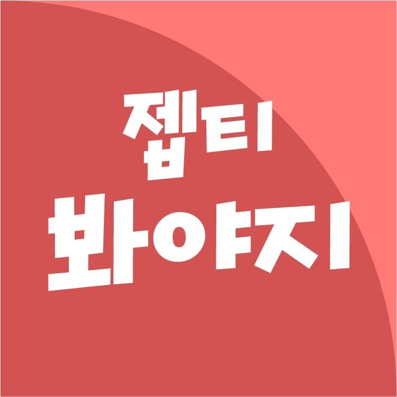 💥전부 폐기💥 냉기 없이(?) 비닐봉지에 쌓여버린 식재료들?! 2MC 경악한 홍현희X제이쓴 홍쓴부부 냉장고 공개👀｜집 된장, 젓갈｜냉장고를 부탁해｜JTBC 190429 방송 ...
