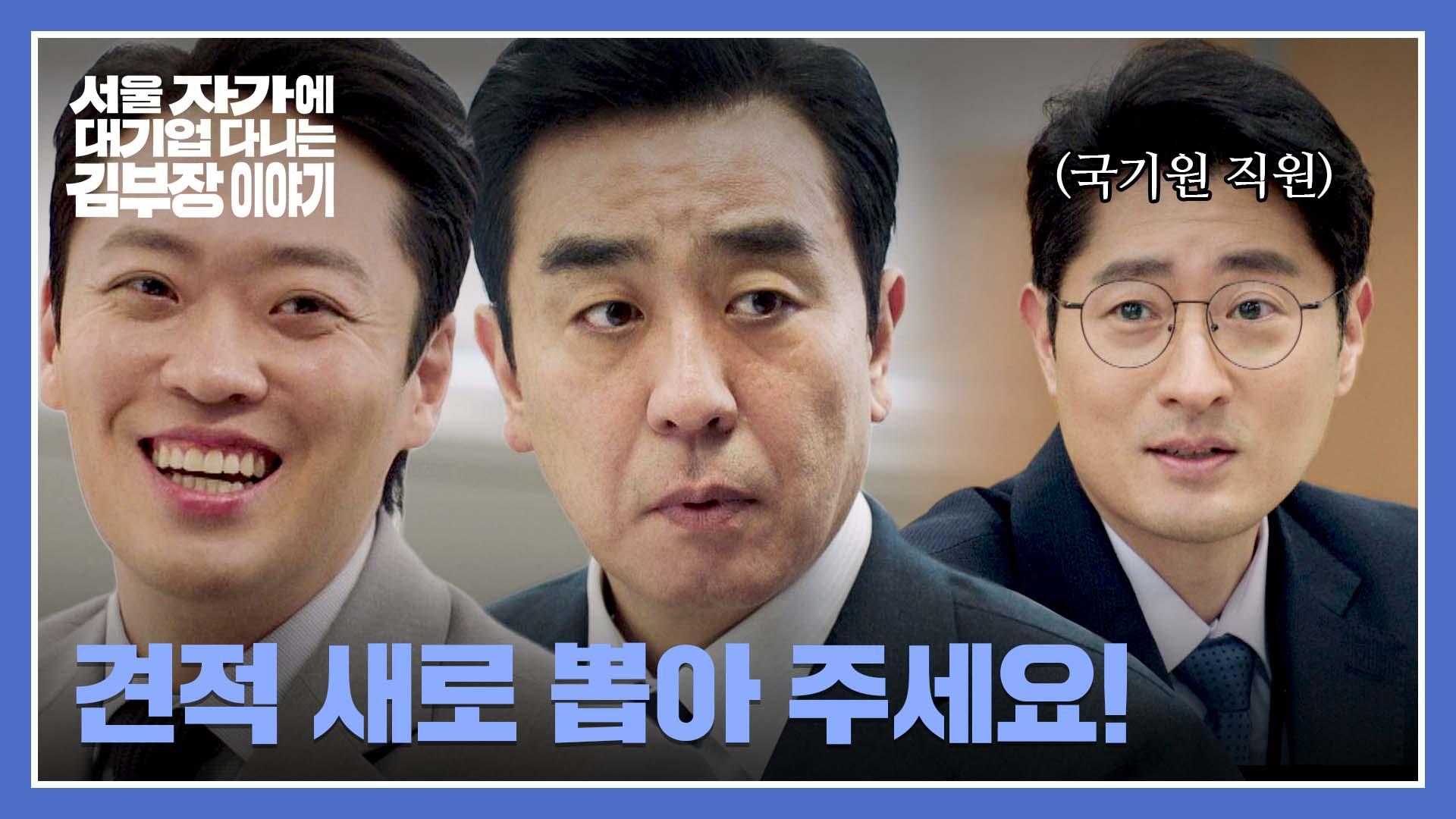 대기업 25년 차 짬바 제대로 큰 건 해낸 '류승룡' 영업 대성공↗ | JTBC 251102 방송 | ZUM TV