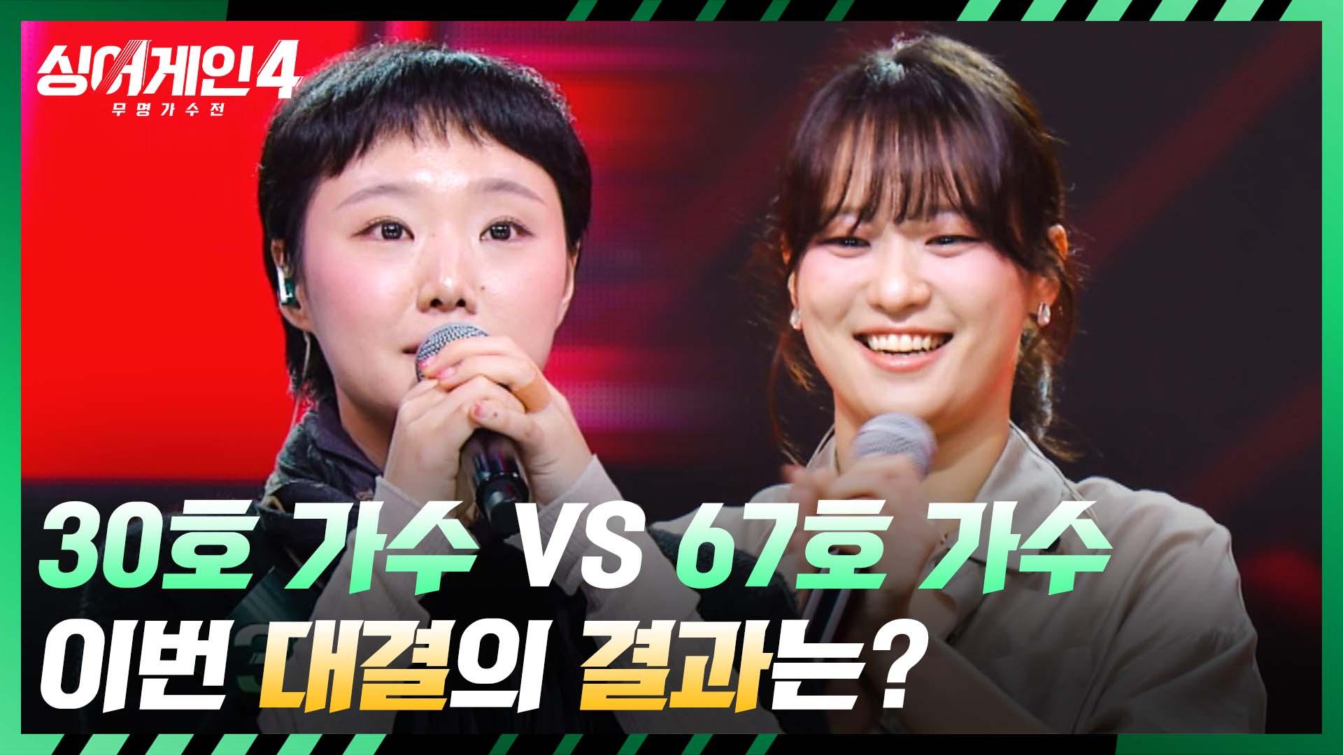 다시 돌아온 숙고의 시간💦 30호 가수 VS 67호 가수의 결과는? | JTBC 251118 방송 | ZUM TV