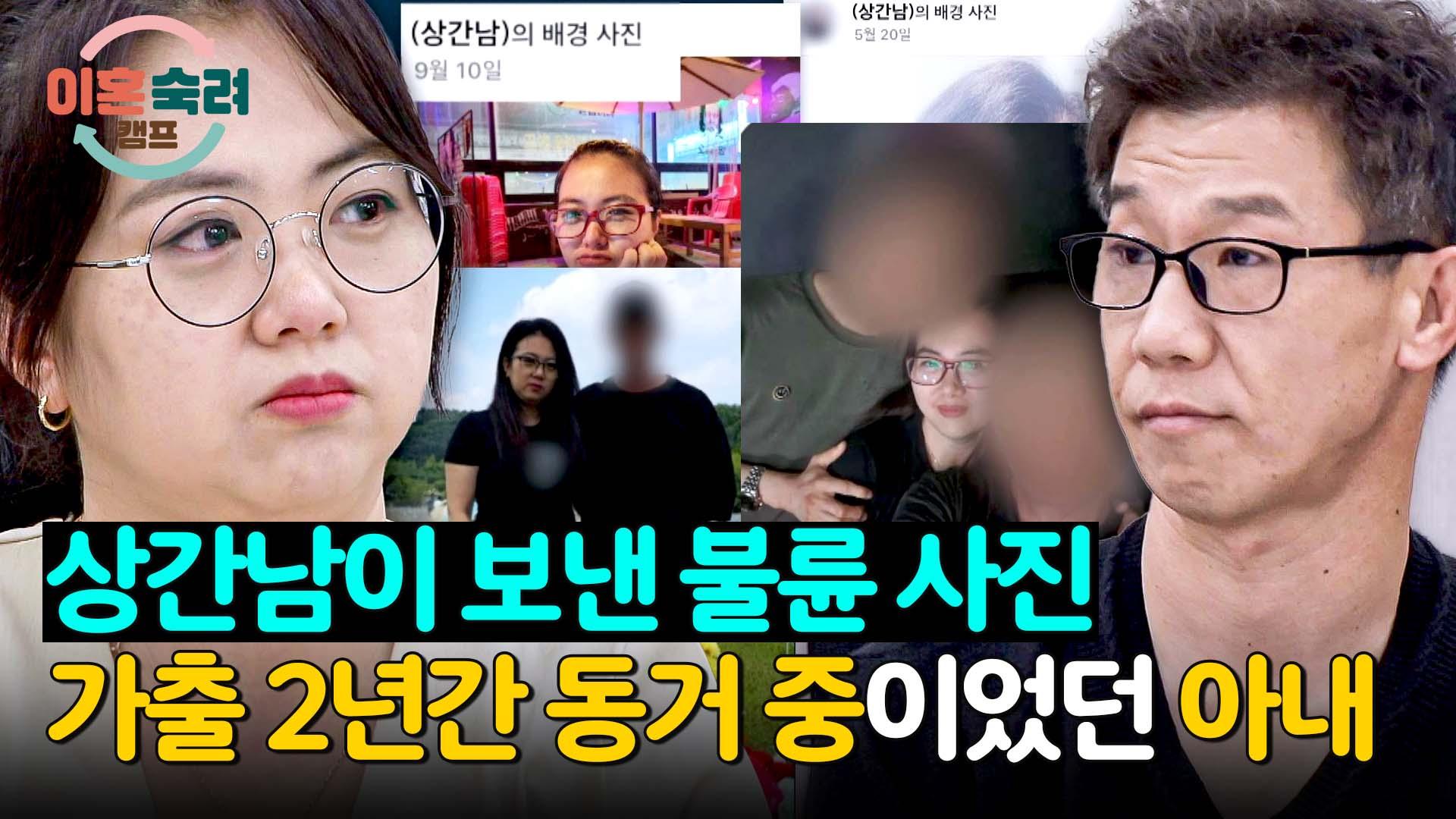 20개월의 가출, 행방이 묘연했던 아내는 상간남과 동거를? | JTBC 251120 방송 | ZUM TV