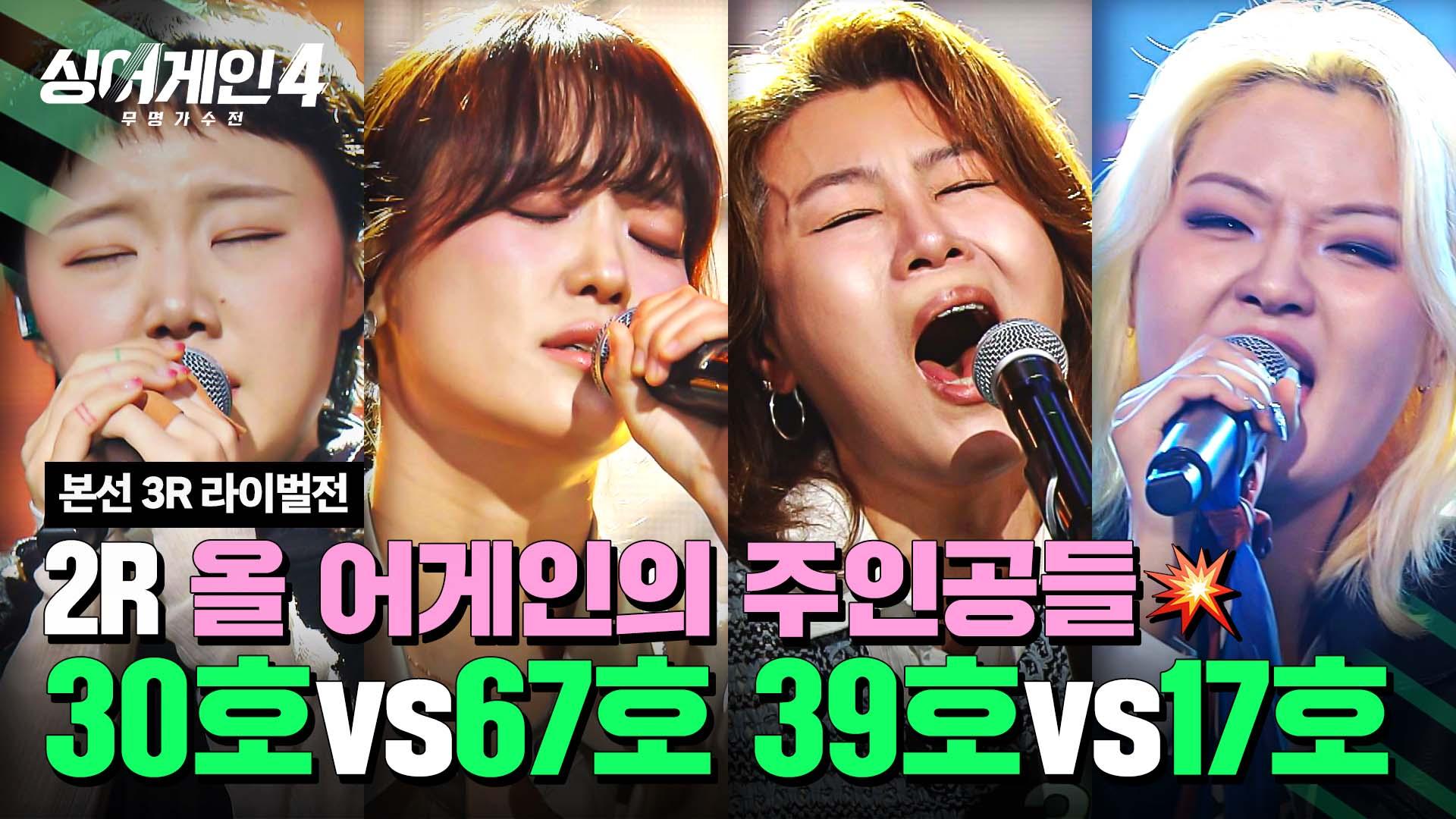 [하이라이트] 만능 올라운더와 독보적 톤 보유자들의 조합 기대 조의 맹수 대전💥 | 싱어게인4(singagain4) | JTBC 251118 방송 | ZUM TV