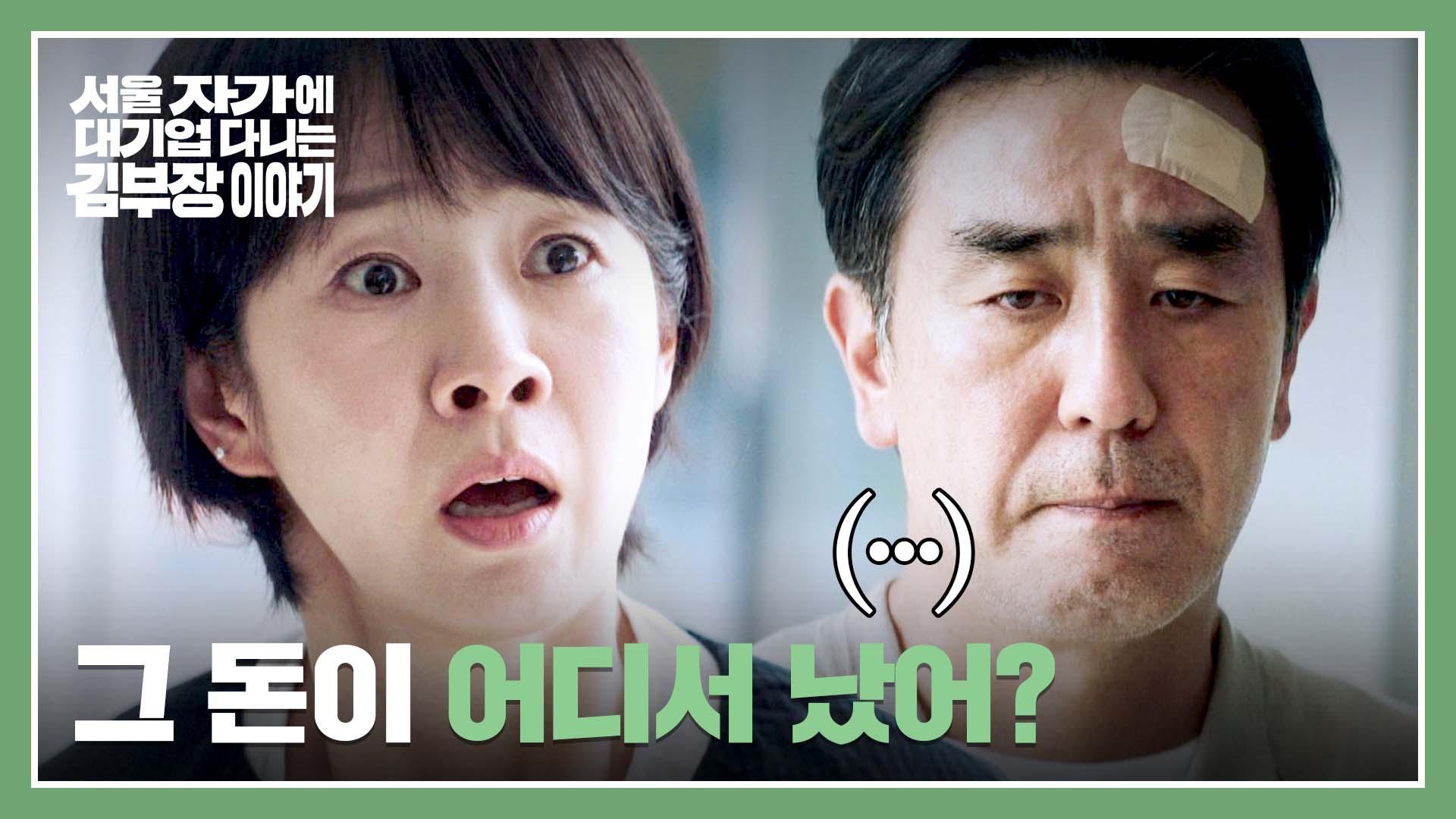 들켰다💥 류승룡이 숨겨왔던 상가의 존재를 알게 된 명세빈 | JTBC 251123 방송 | ZUM TV