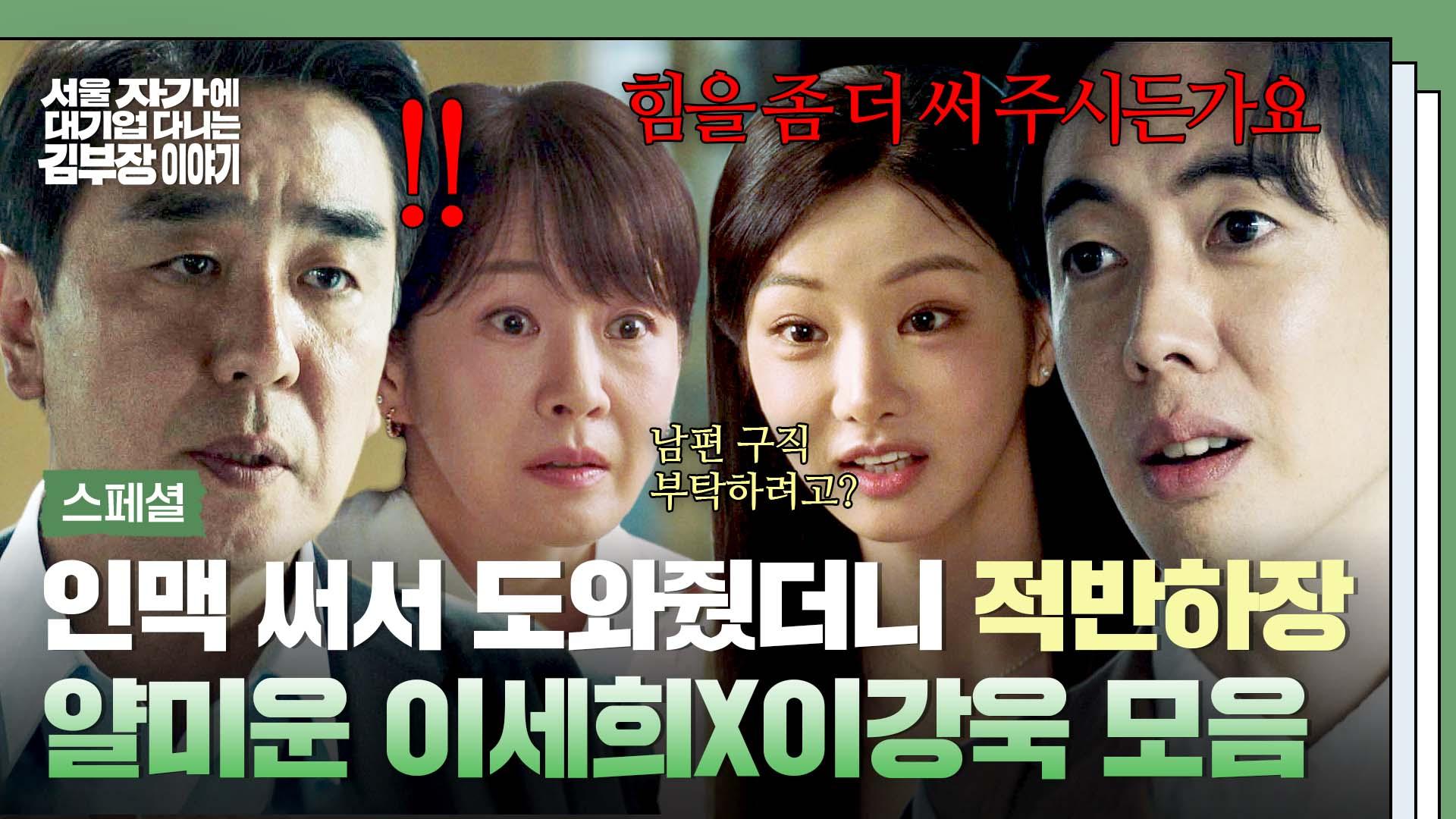 [스페셜] ※혈압 상승 주의※ 현실 있으면 큰일 나는 친동생(🔥) 얄미운 동생 부부 '이강욱X이세희' 모먼트 | JTBC 251122 방송 | ZUM TV