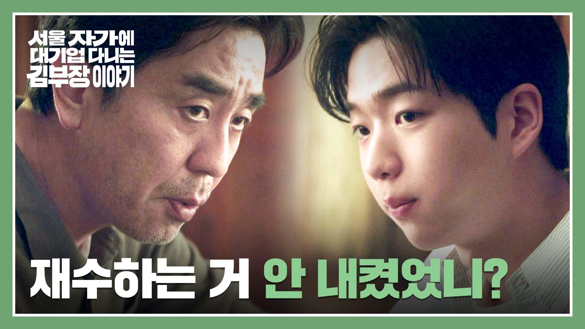 정신과 상담 후... 조심스럽게 차강윤의 진심을 묻는 류승룡 | JTBC 251123 방송 | ZUM TV