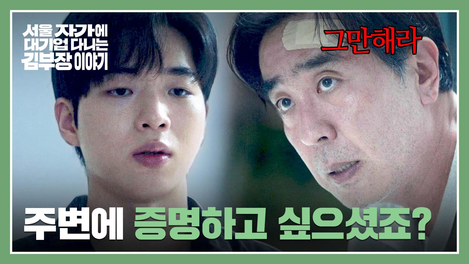 가족을 위한 류승룡의 선택?! 정곡을 찌른 차강윤의 팩폭💥 | JTBC 251123 방송 | ZUM TV