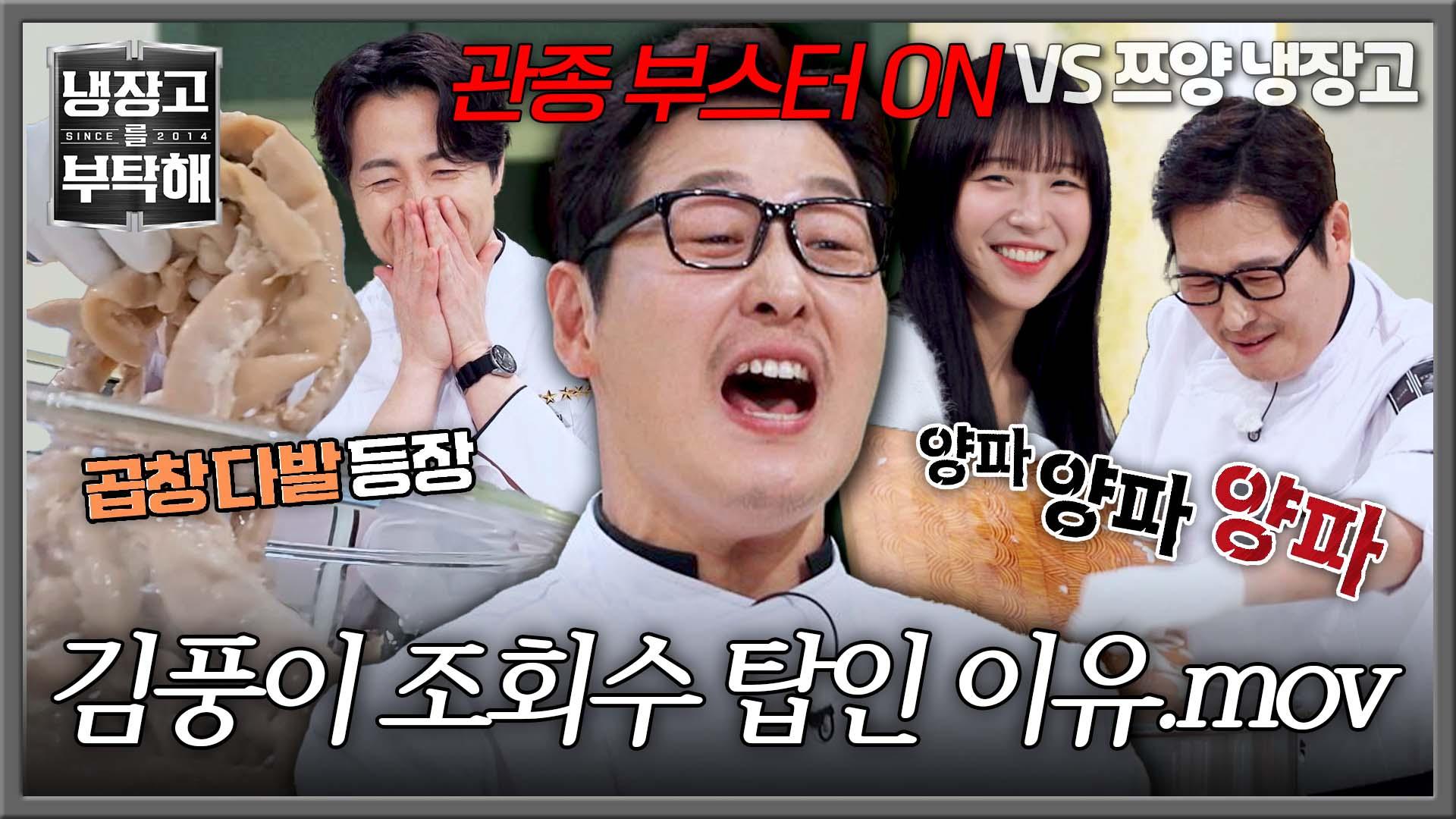 너튜브 감성은 꽉 쥐고 있지💥 1200만 구독자 시선 끌어오는 김풍의 관종 칼춤(?) | JTBC 251123 방송 | ZUM TV