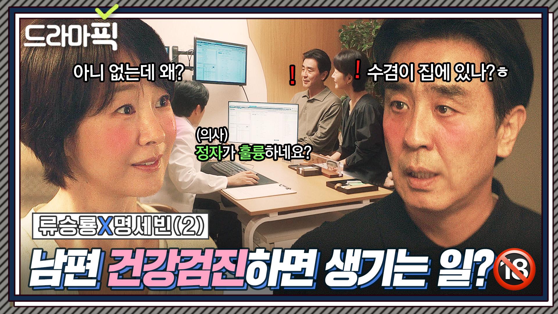 류승룡X명세빈② 신체나이 41살 판정 받은 50대 남편의 🔥뜨밤🔥 플러팅ㅎ｜김 부장 이야기 | JTBC 251123 방송 외 | ZUM TV