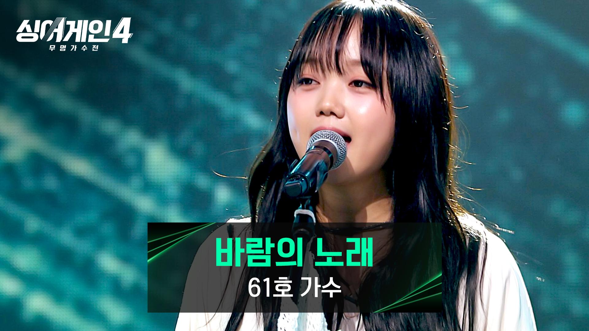 조용히 스며드는 톤💫 궁금함을 자아내는 61호 가수의 〈바람의 노래〉♪ | JTBC 251125 방송 | ZUM TV