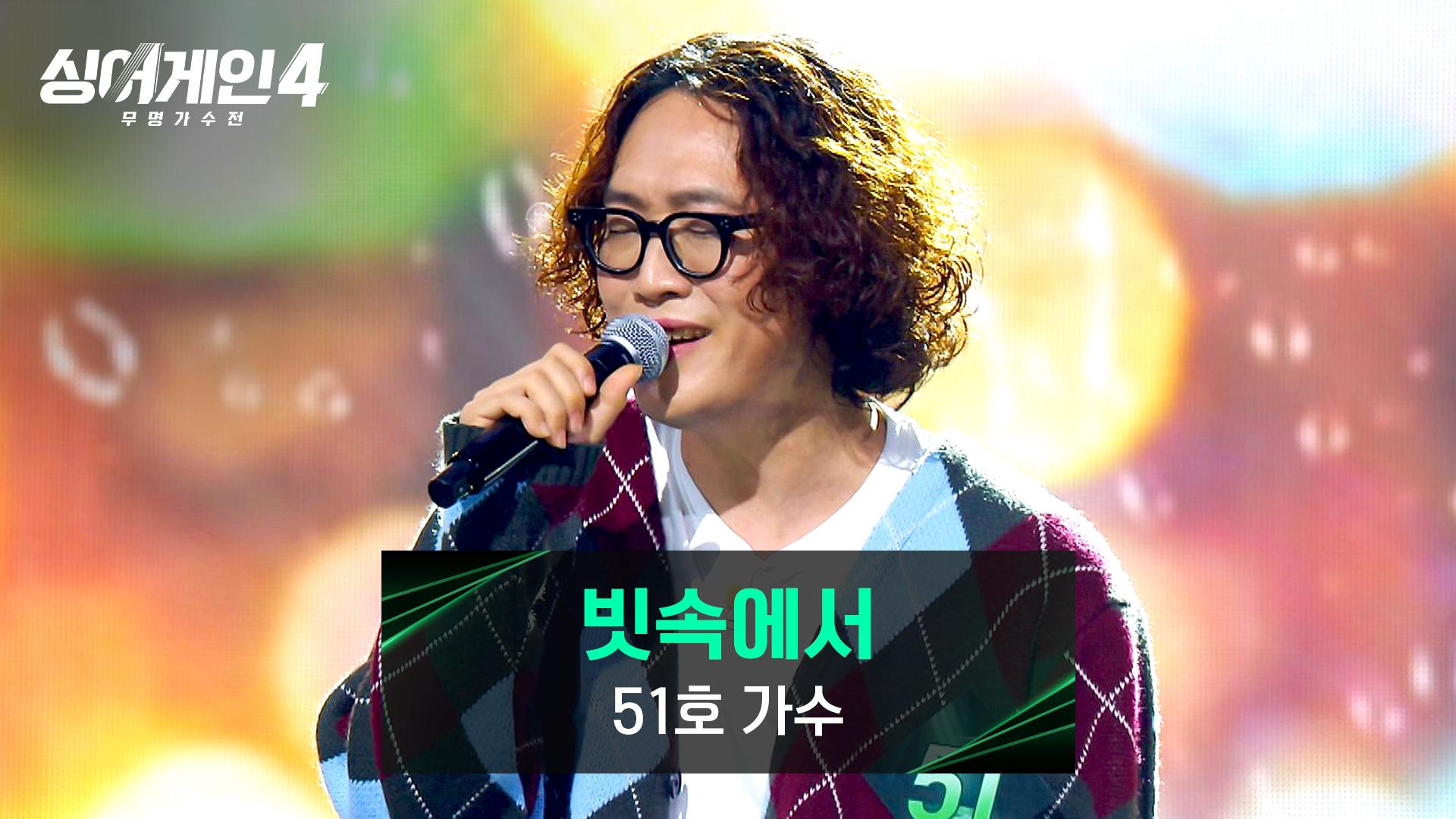 새로운 시도, 대중을 향한 첫걸음⭐ 51호 가수의 〈빗속에서〉♪ | JTBC 251125 방송 | ZUM TV