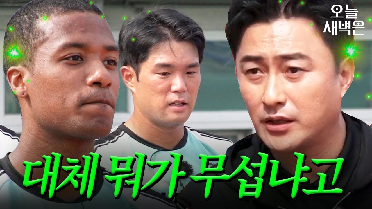 소극적 태도에 분노 폭발 안정환｜뭉쳐야 찬다 4｜JTBC 251123 방송 | JTBC 251123 방송 | ZUM TV