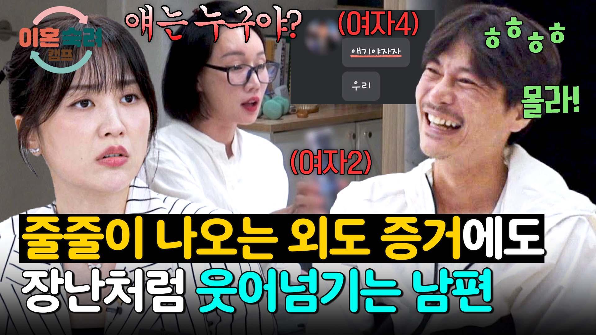 ＂한 대 때렸을 것 같아...＂ 심각한 아내의 질문에도 웃음으로 회피하는 남편 | JTBC 251127 방송 | ZUM TV