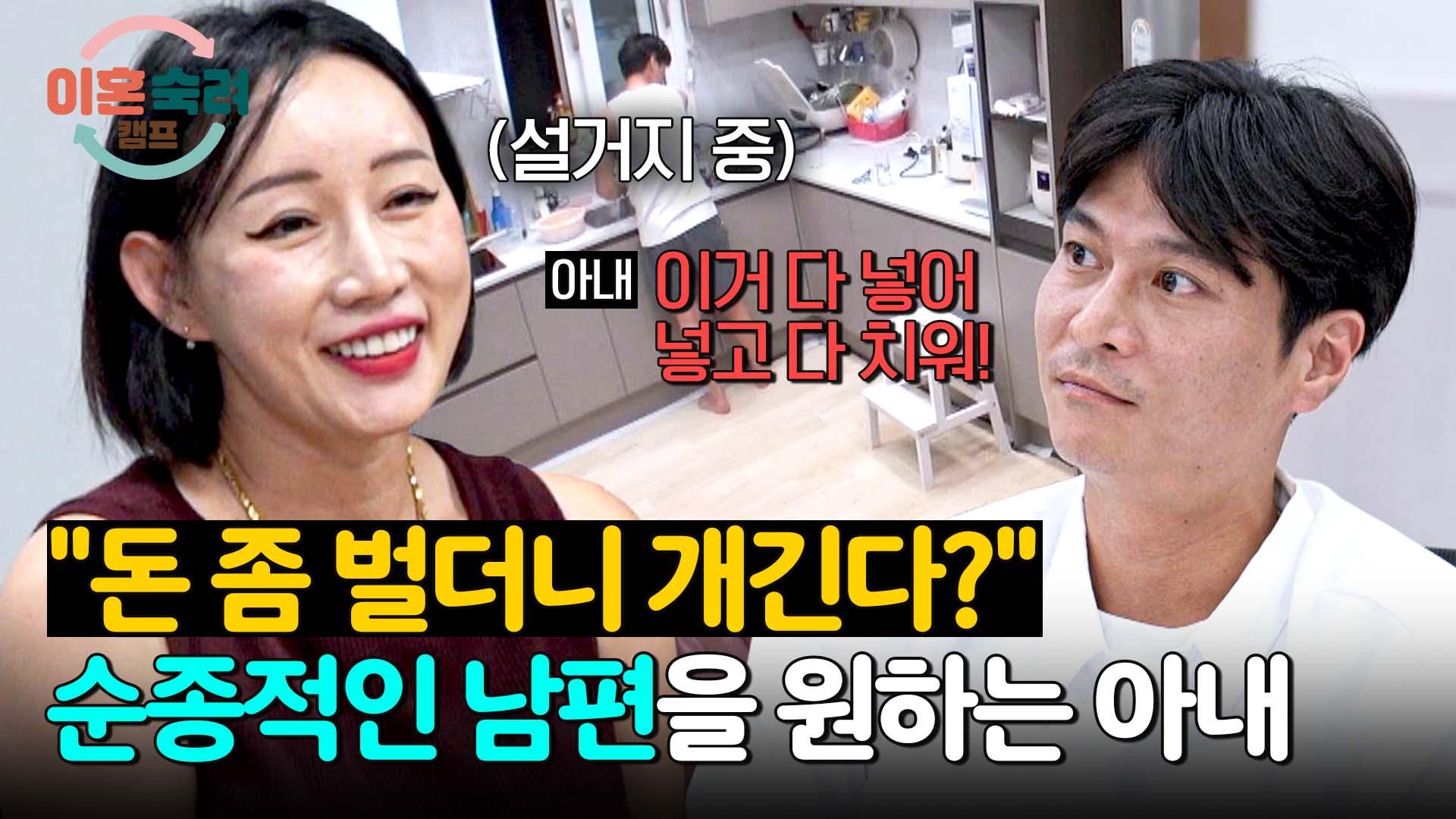 본인에게 대들지 않는(?) 남편을 바라는 기 센 아내의 몹쓸 발언🔥 | JTBC 251127 방송 | ZUM TV