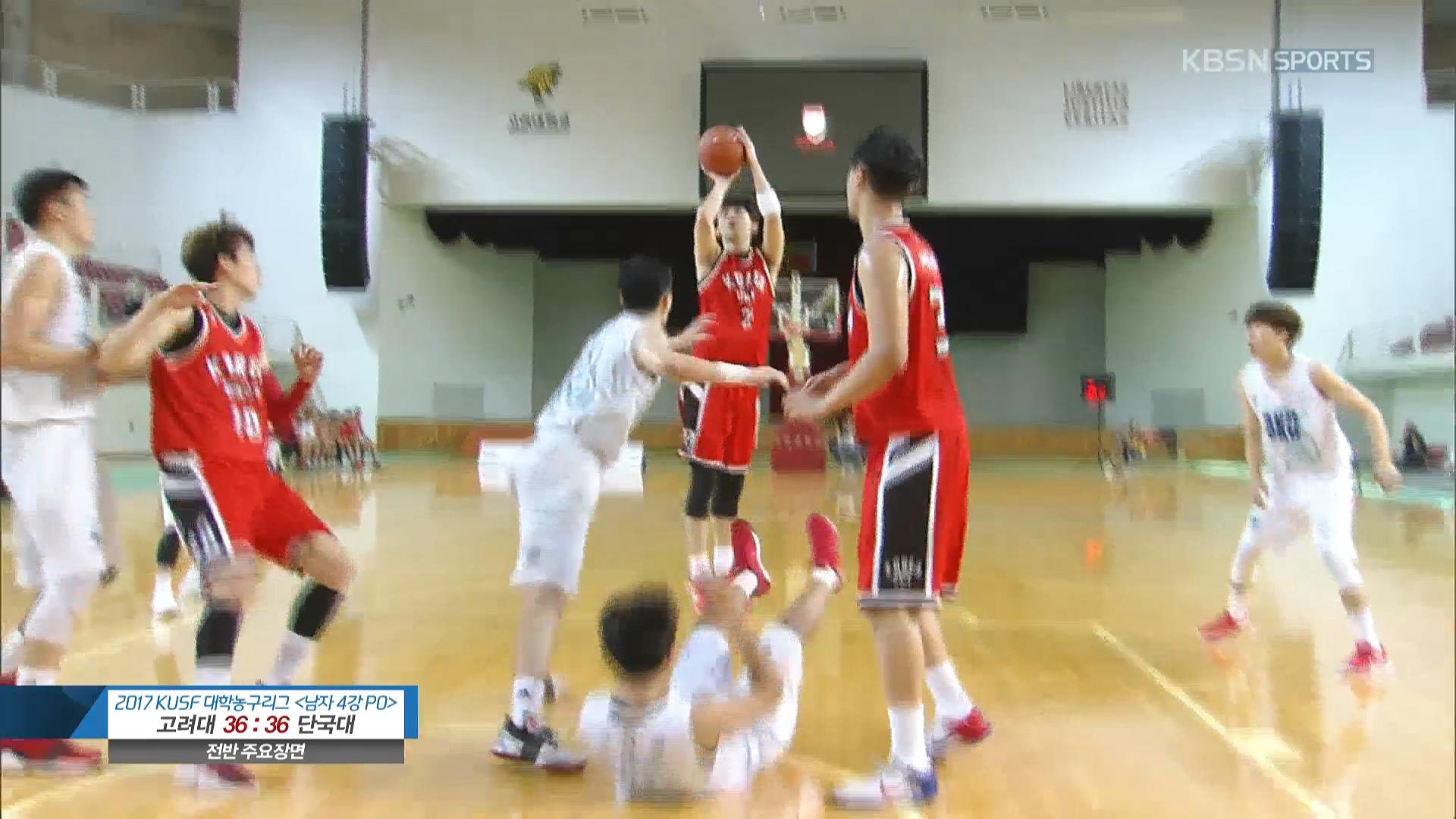 단국대 VS 고려대, 전반 주요장면 | ZUM TV