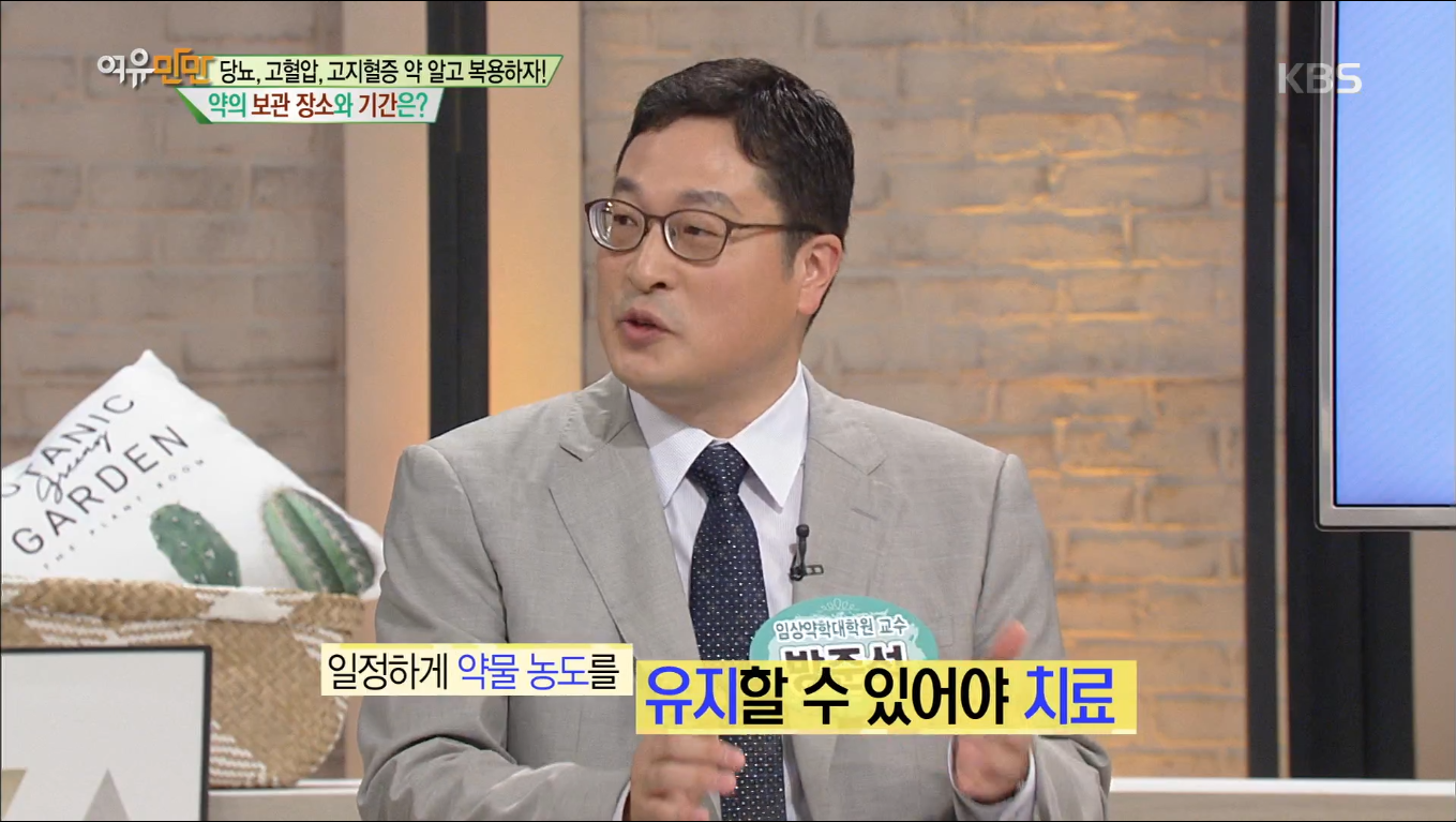 “당뇨 고혈압 고지혈증 약 알고 복용하자 ” 약의 보관 장소와 기간은 Zum Tv