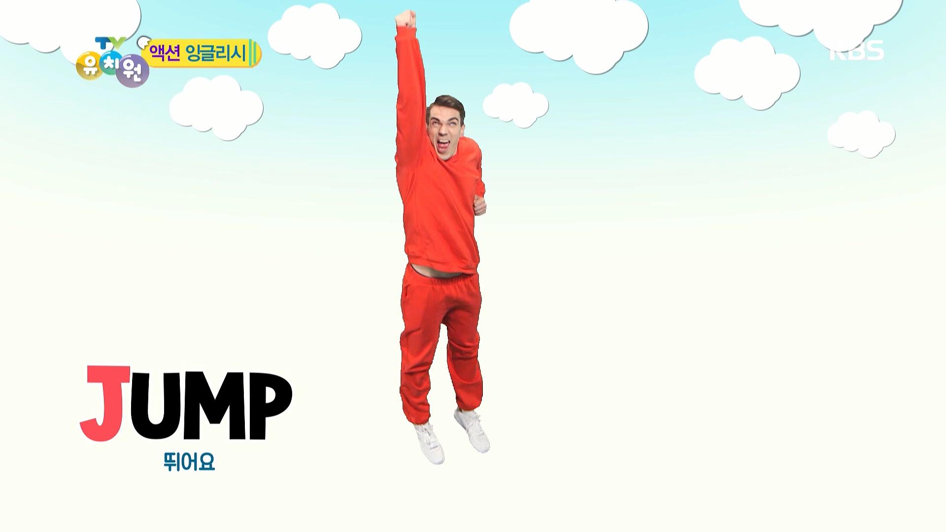 [액션잉글리쉬] 걷다 / 달리다 / 뛰다 - Walk / Run / Jump | ZUM TV