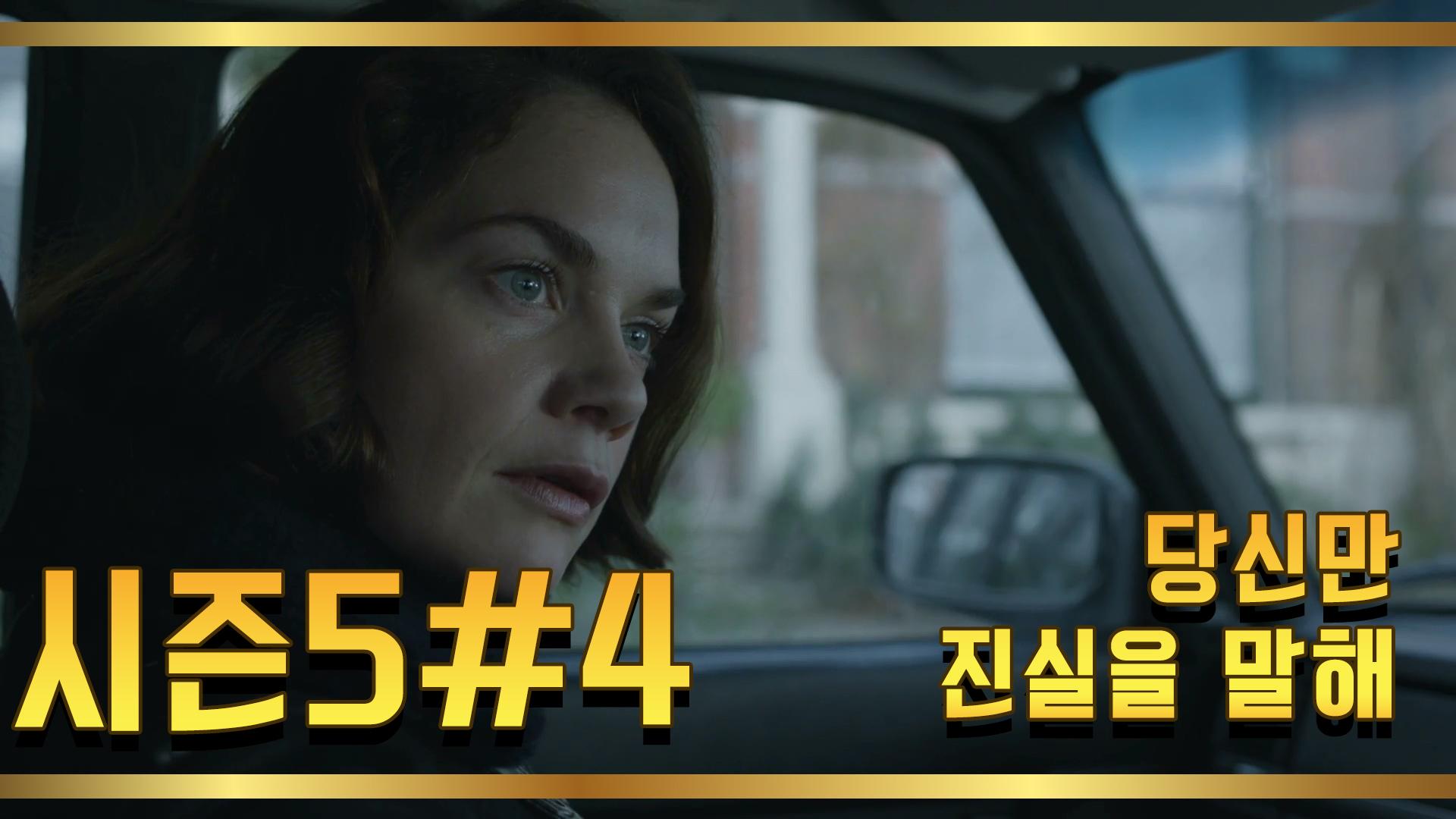 [루터5] EP4-3 이드리스 엘바를 믿는다는 루스 윌슨 | ZUM TV