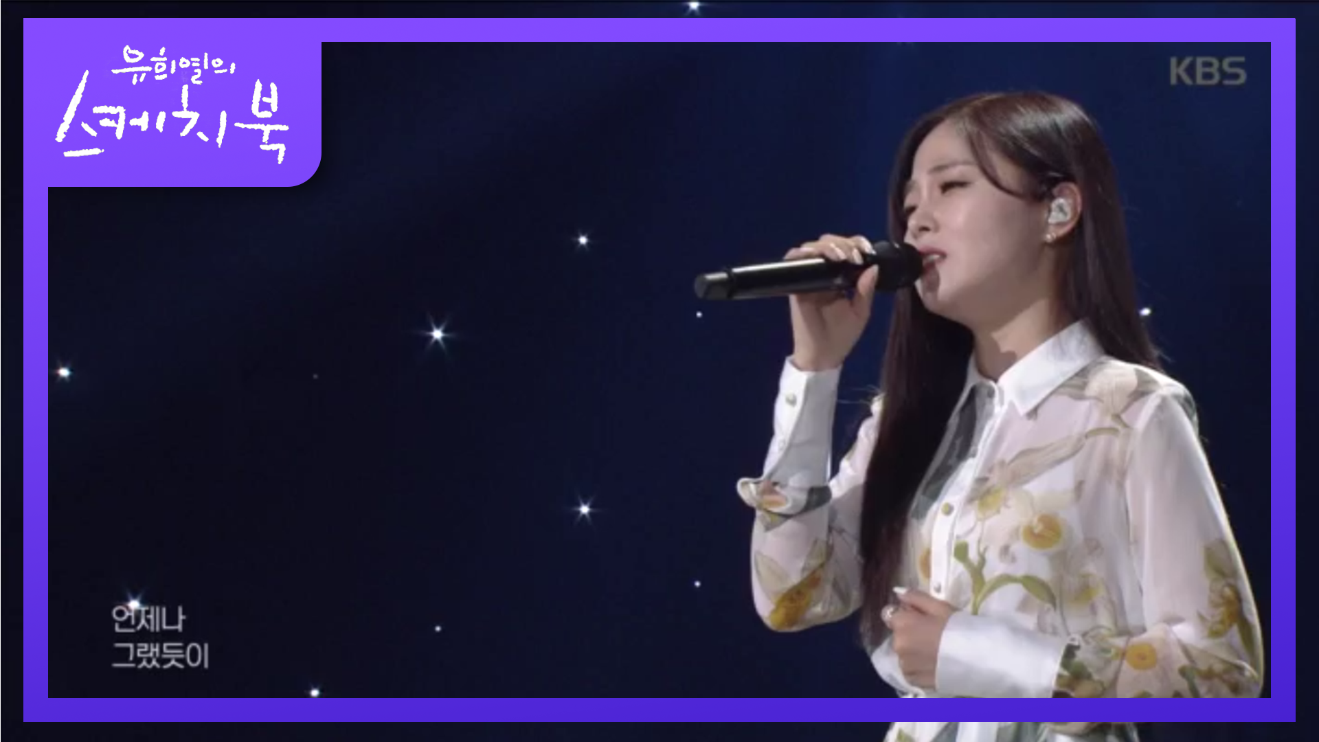 HYNN(박혜원) - 이미 넌 고마운 사람 | ZUM TV