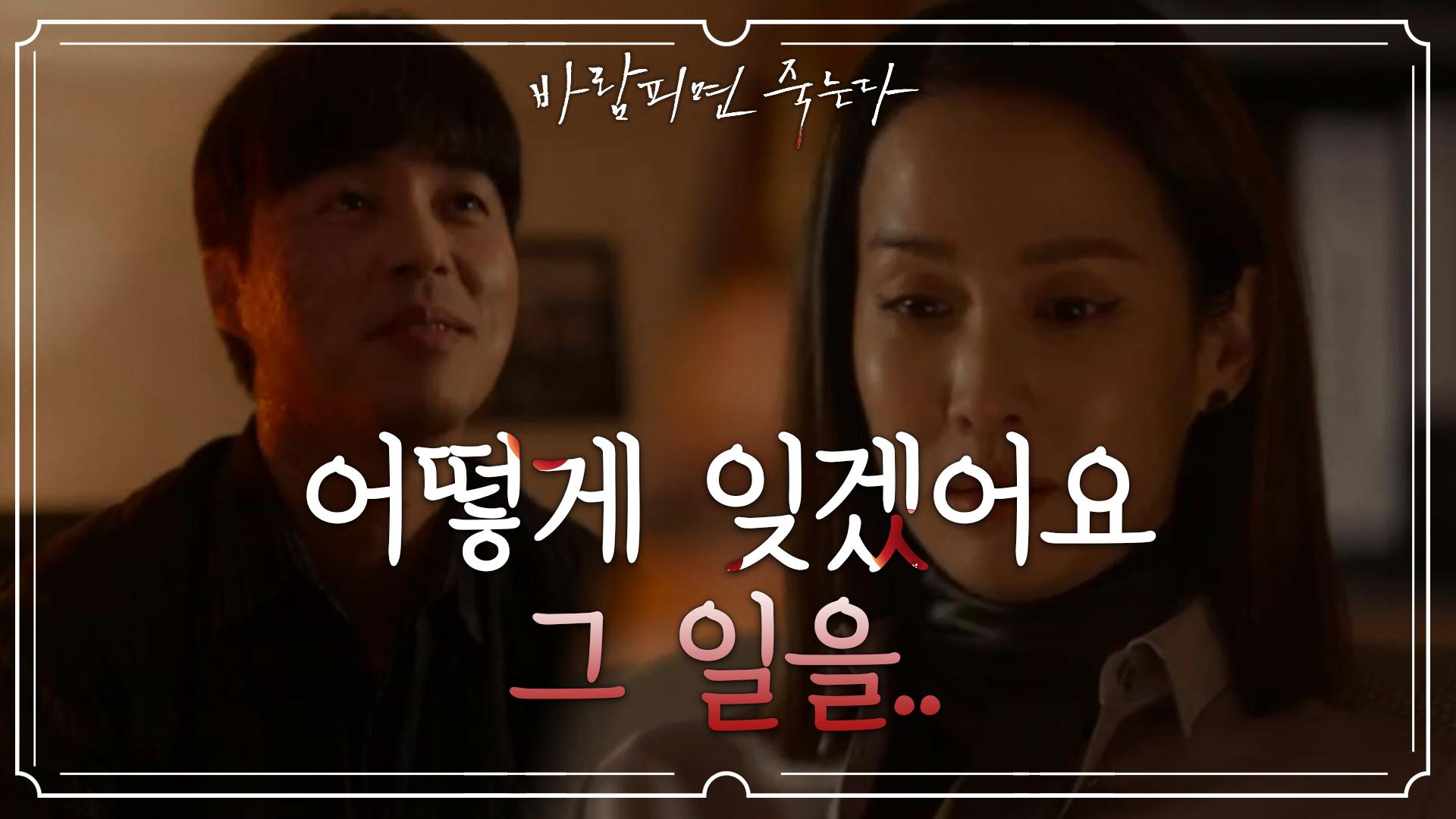 9년 전 조직을 배신한 마 과장! 조여정을 목숨 걸고 구했던 이유는? | KBS 210113 방송 | ZUM TV