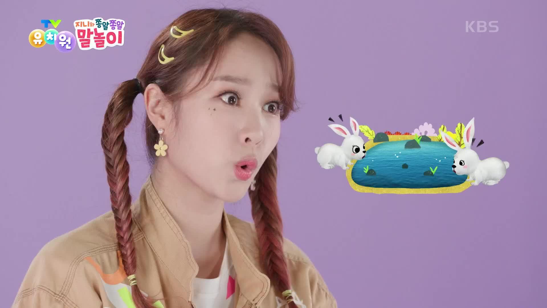 [지니와 쫑알쫑알 말놀이] 목마른 토끼가 물을 꿀꺽꿀꺽♬ KBS 210105 방송 | ZUM TV