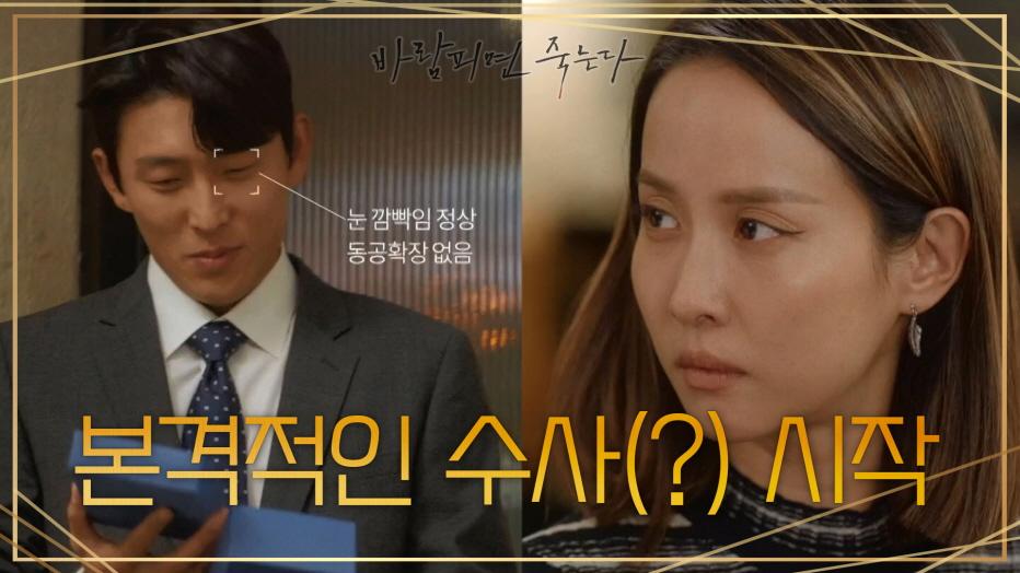 본격적인 외도 의심!! 고준의 얼굴을 보며 거짓을 분석하는 조여정 | KBS 201223 방송 | ZUM TV