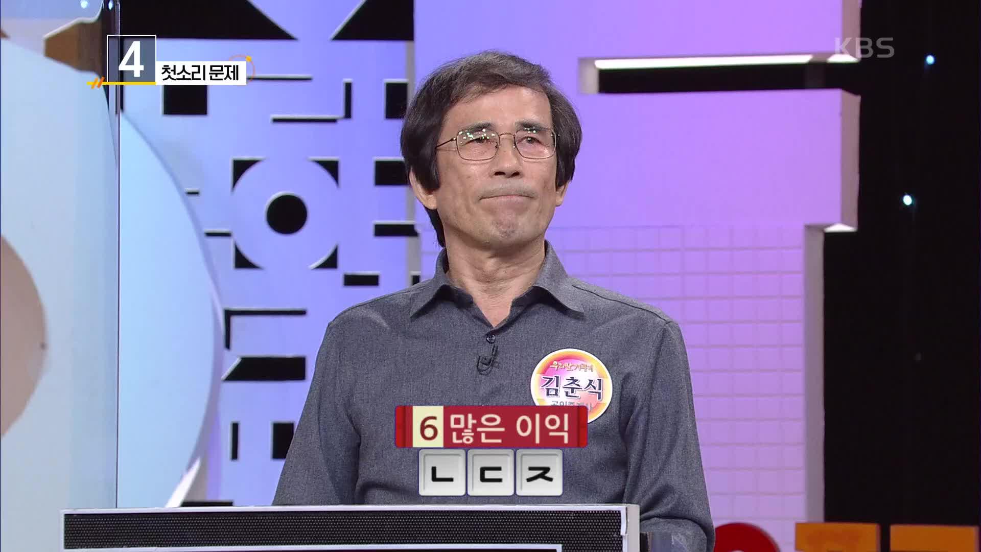 [첫소리 문제] ㄴㄷㅈ, 많은 이익 | KBS 201026 방송 | ZUM TV