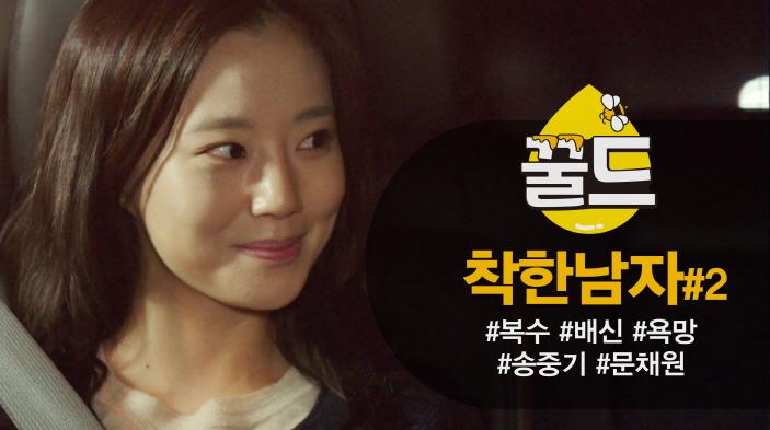 [꿀드] [세상 어디에도 없는 착한남자 모음.Zip] ＃2 착한남자 명장면, 명대사!| KBS 방송 | ZUM TV
