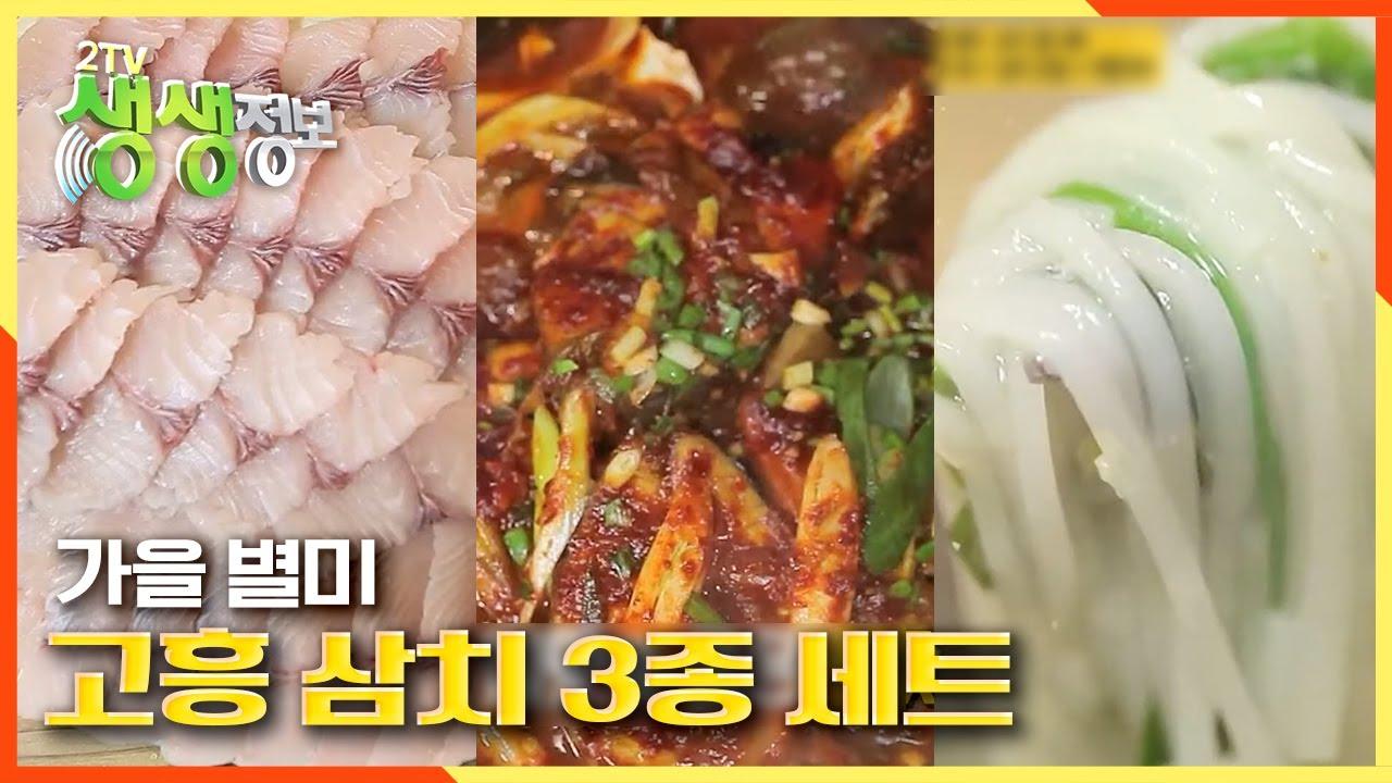 삼치구이는 있어도 가을 삼치 회가?! 고흥 삼치 3종 세트 | KBS 201028 방송 | ZUM TV