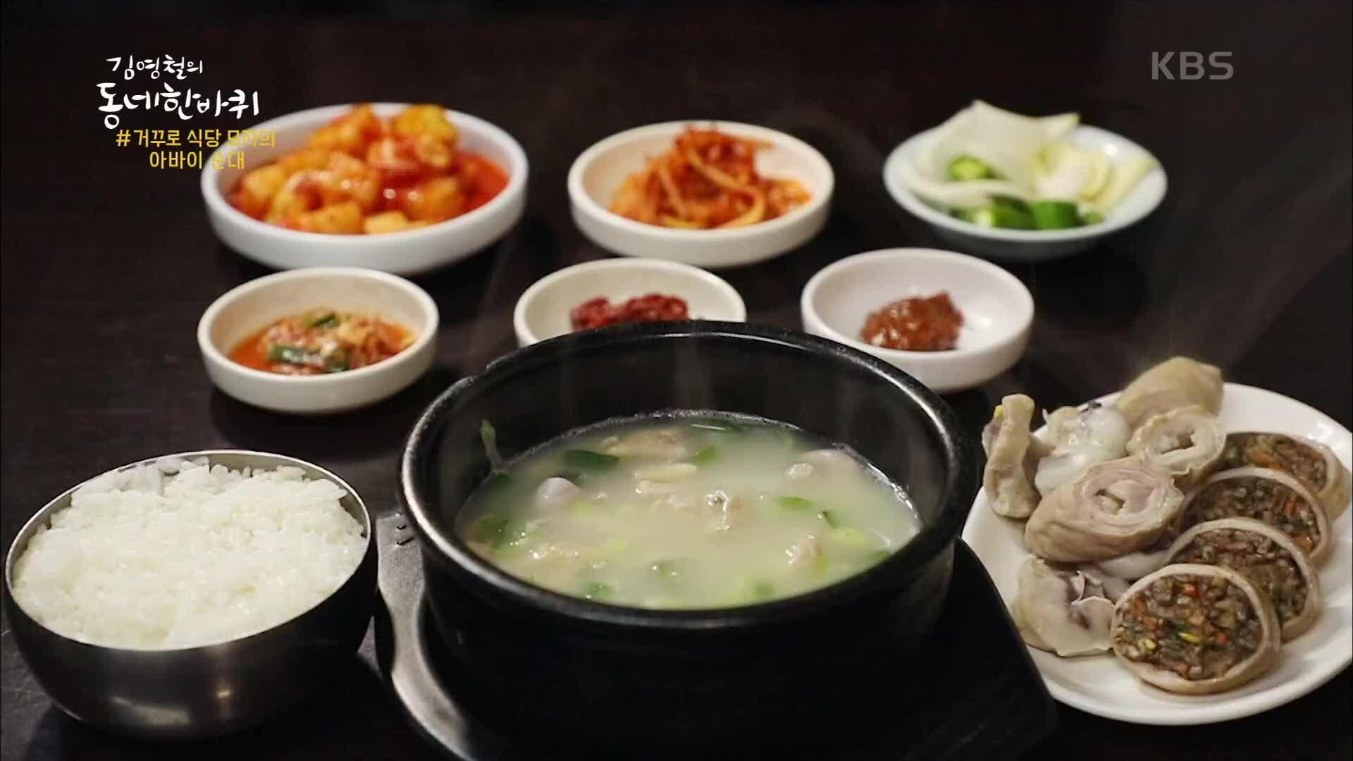 거꾸로 간판, 음식도 거꾸로 나오나? | “이야기가 흐른다– 서울 강동구” | KBS 201107 방송 | ZUM TV